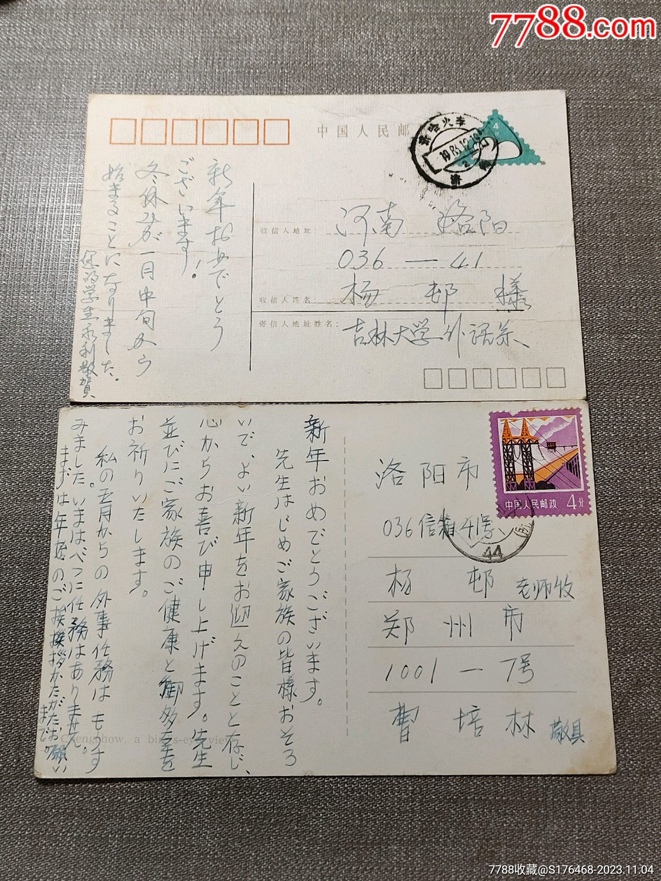 Hp3贺年片销济哈火车戳自然实寄片_普通明信片_封封片片【7788收藏__收藏热线】