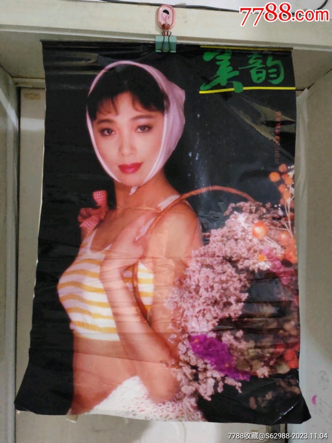 94，95美韵_【7788商城__七七八八商品交易平台(7788.com)】