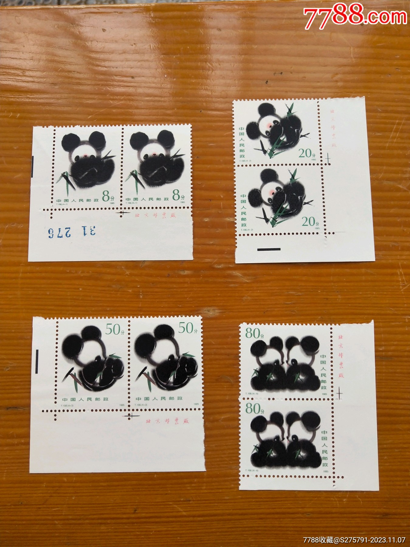T106邮票（熊猫）两套（1985年）__【7788收藏__收藏热线】