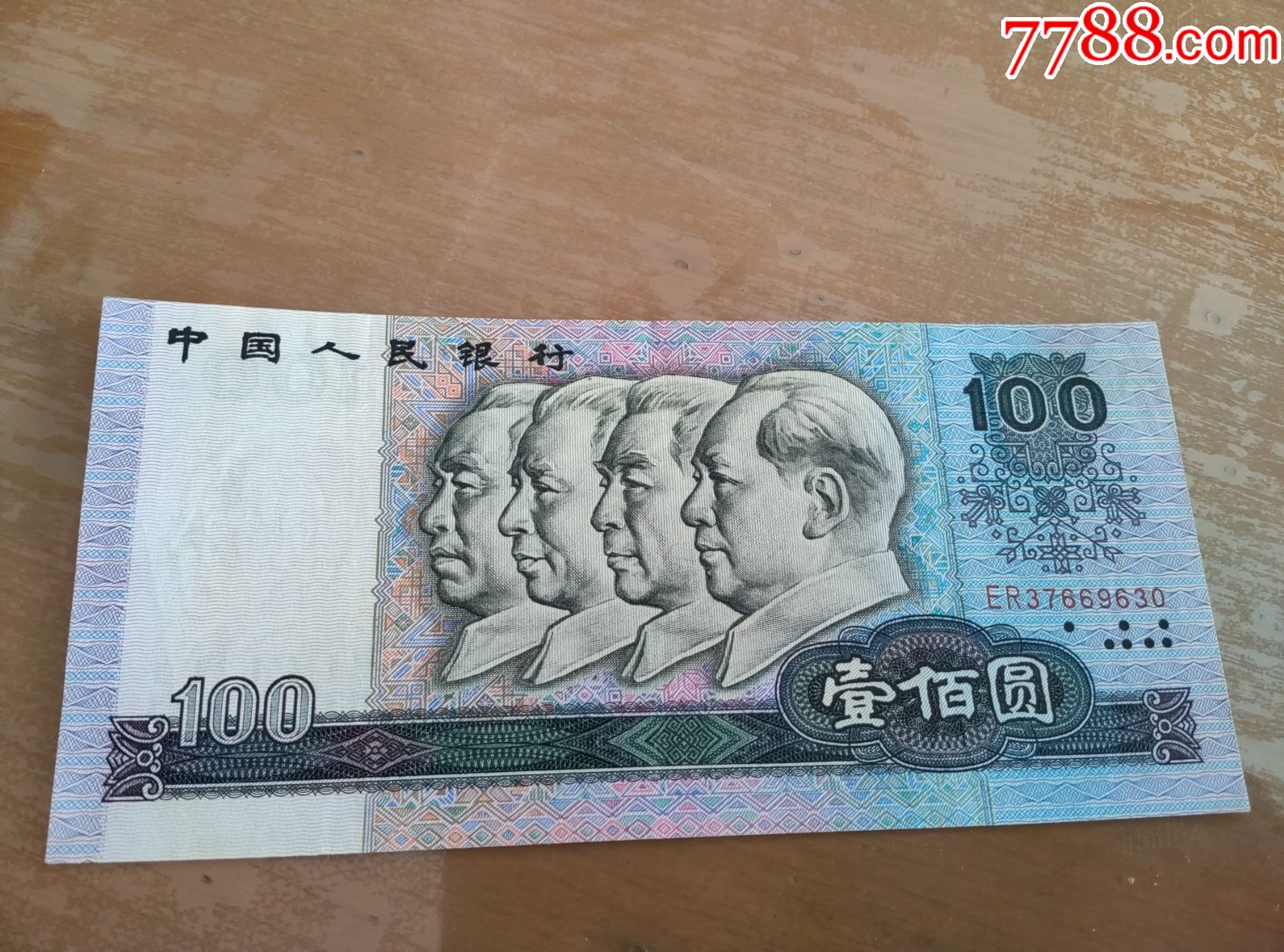 第四套人民币--80100（ER冠）--请放大观看图片清晰_货币人民币_青岛玉佛缘连藏书斋【7788收藏__收藏热线】
