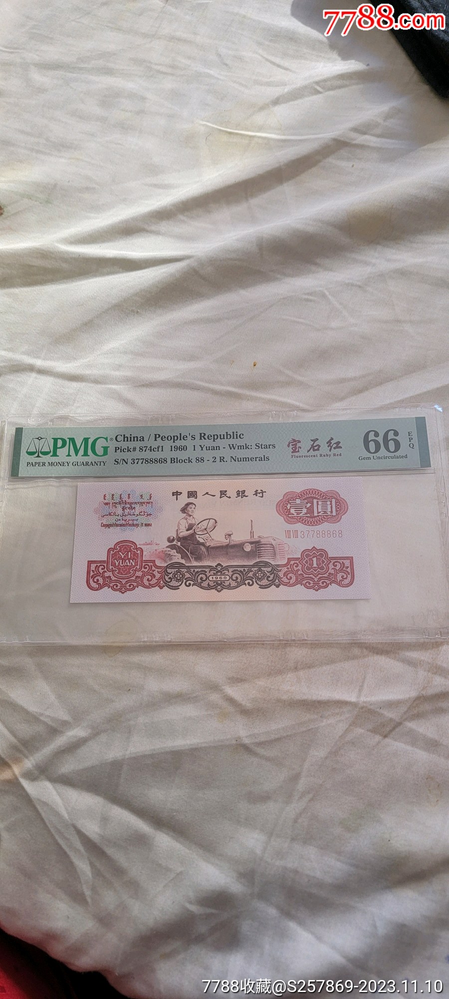 拖拉机宝石红pmg66尾88868，无4，宝石花葫芦号77888，人4号__【7788收藏__收藏热线】