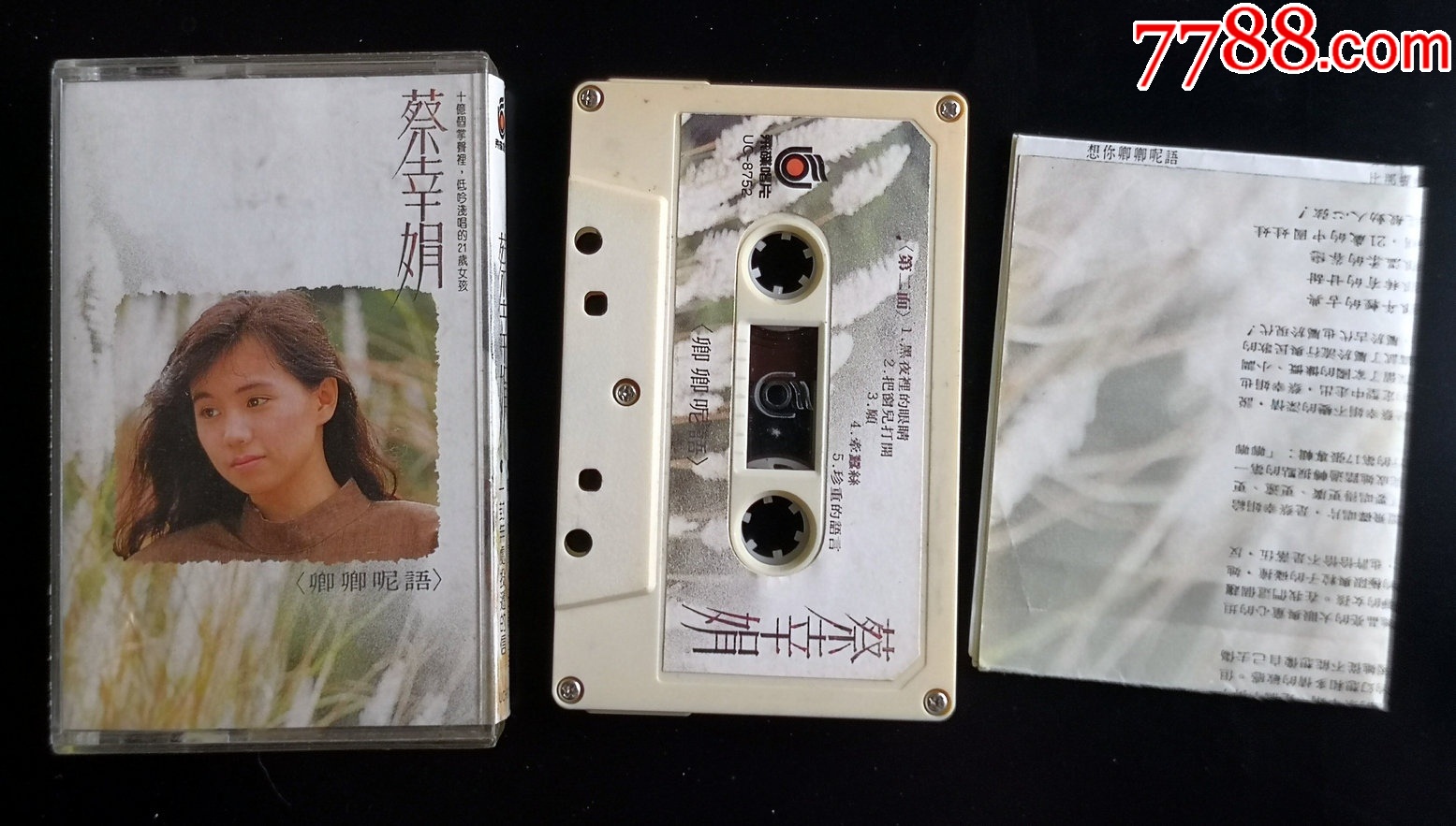 双十一新品快讯系列，蔡幸娟卿卿呢语磁带，飞碟出品，精品名带，首版发行，CD天价_磁带/卡带_稳坐钓鱼台【7788收藏__收藏热线】