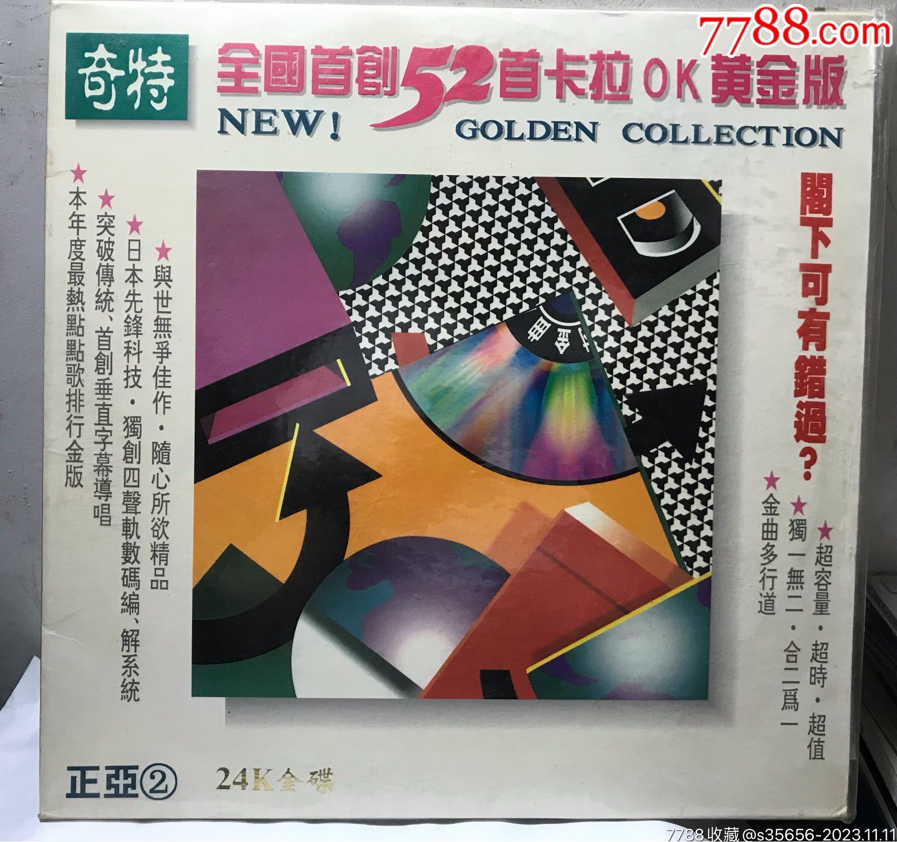 全国首创52首卡拉OK黄金版（福建音像95出版金碟版本LD）__【7788收藏__收藏热线】