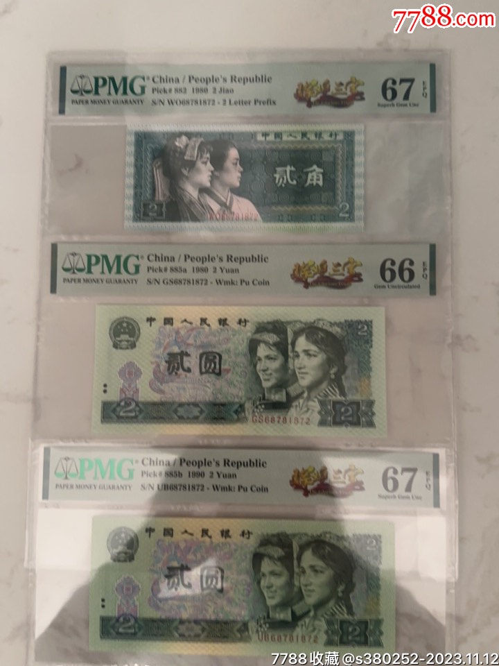 pmg辉煌三宝；四版币8002版802版902版，三张「关门币」的组合评级；_货币人民币_黎明钱币收藏【7788收藏__收藏热线】