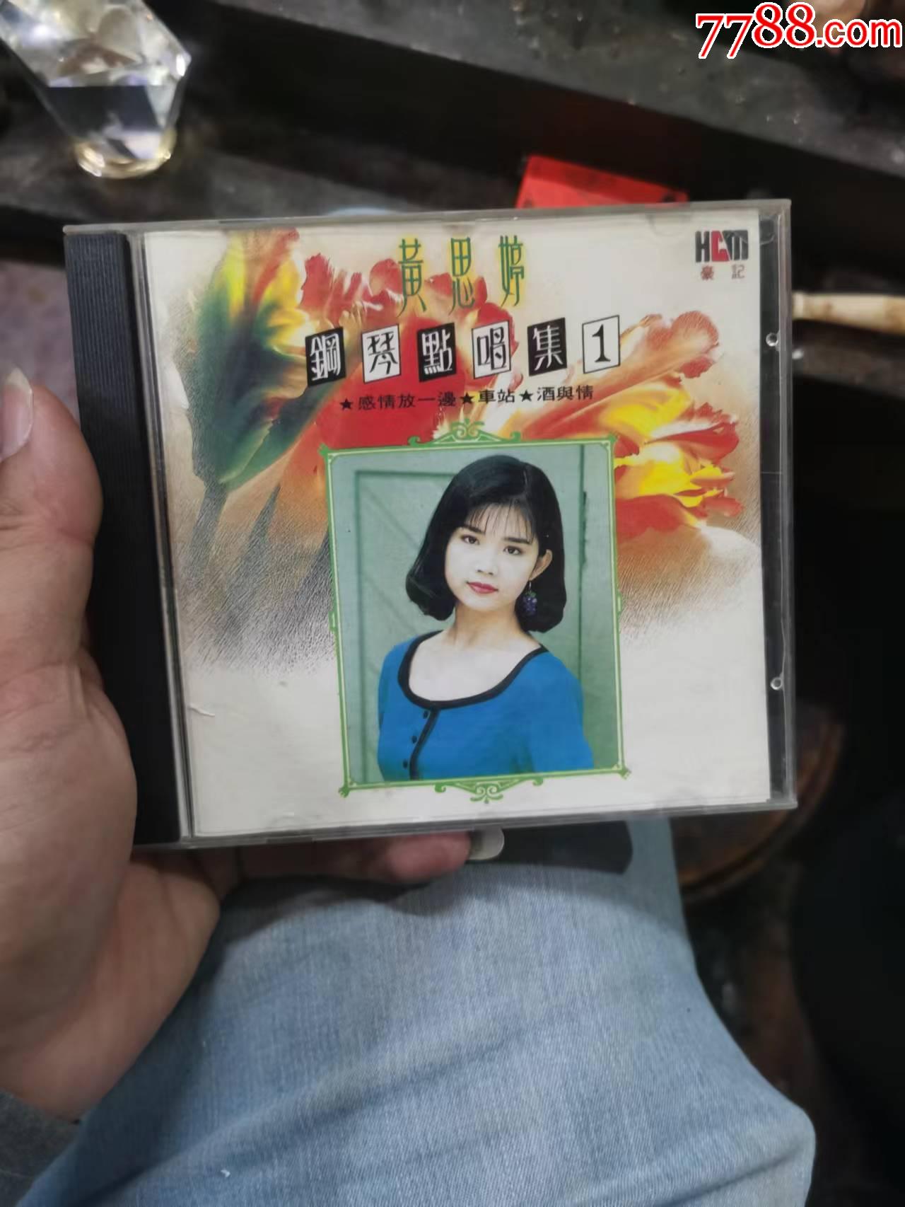 黄思婷cd__【7788收藏__收藏热线】