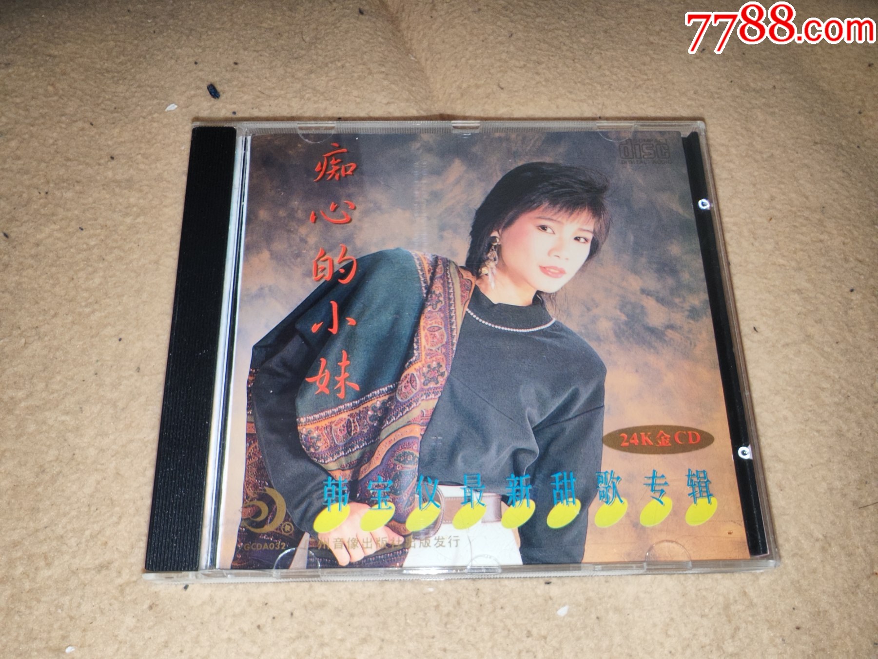韩宝仪痴心的小妹24K金碟CD_音乐CD_庸人自扰【7788收藏__收藏热线】