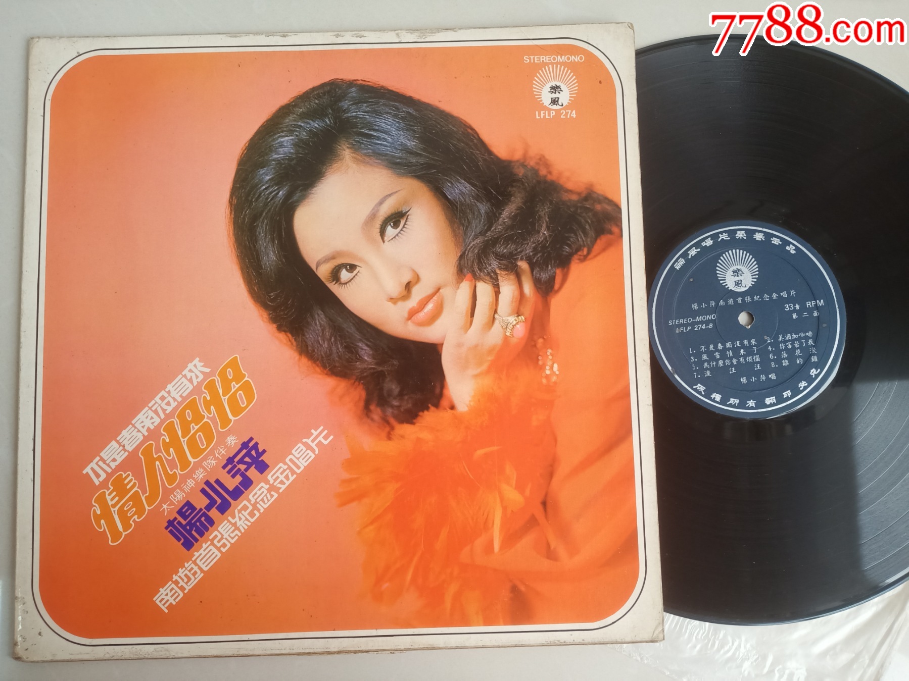 杨小萍情人恰恰黑胶唱片LP__【7788收藏__收藏热线】