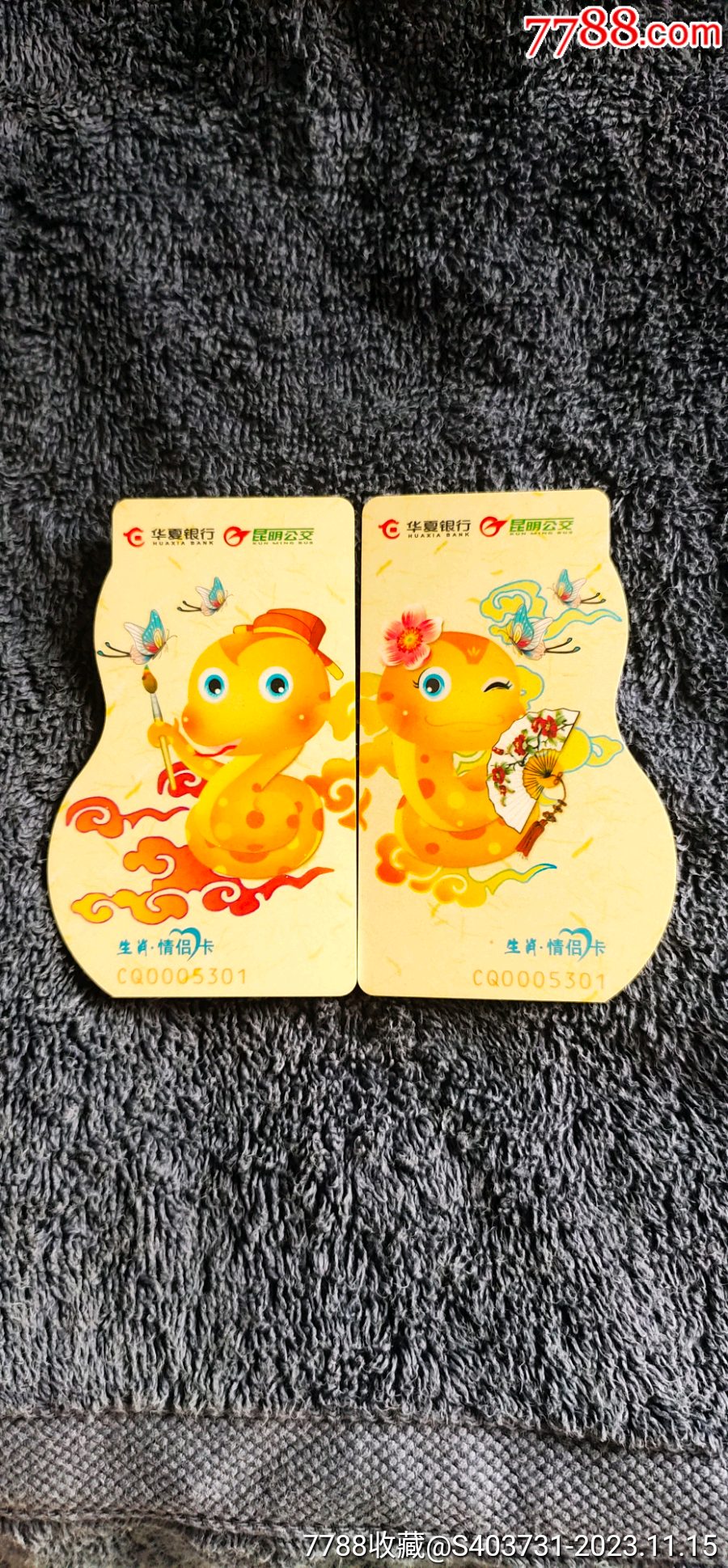 昆明市公交生肖·情侣卡蛇卡一套(两张)-价格:88元-au35961790-公交/交通卡 -加价-7788收藏__收藏热线