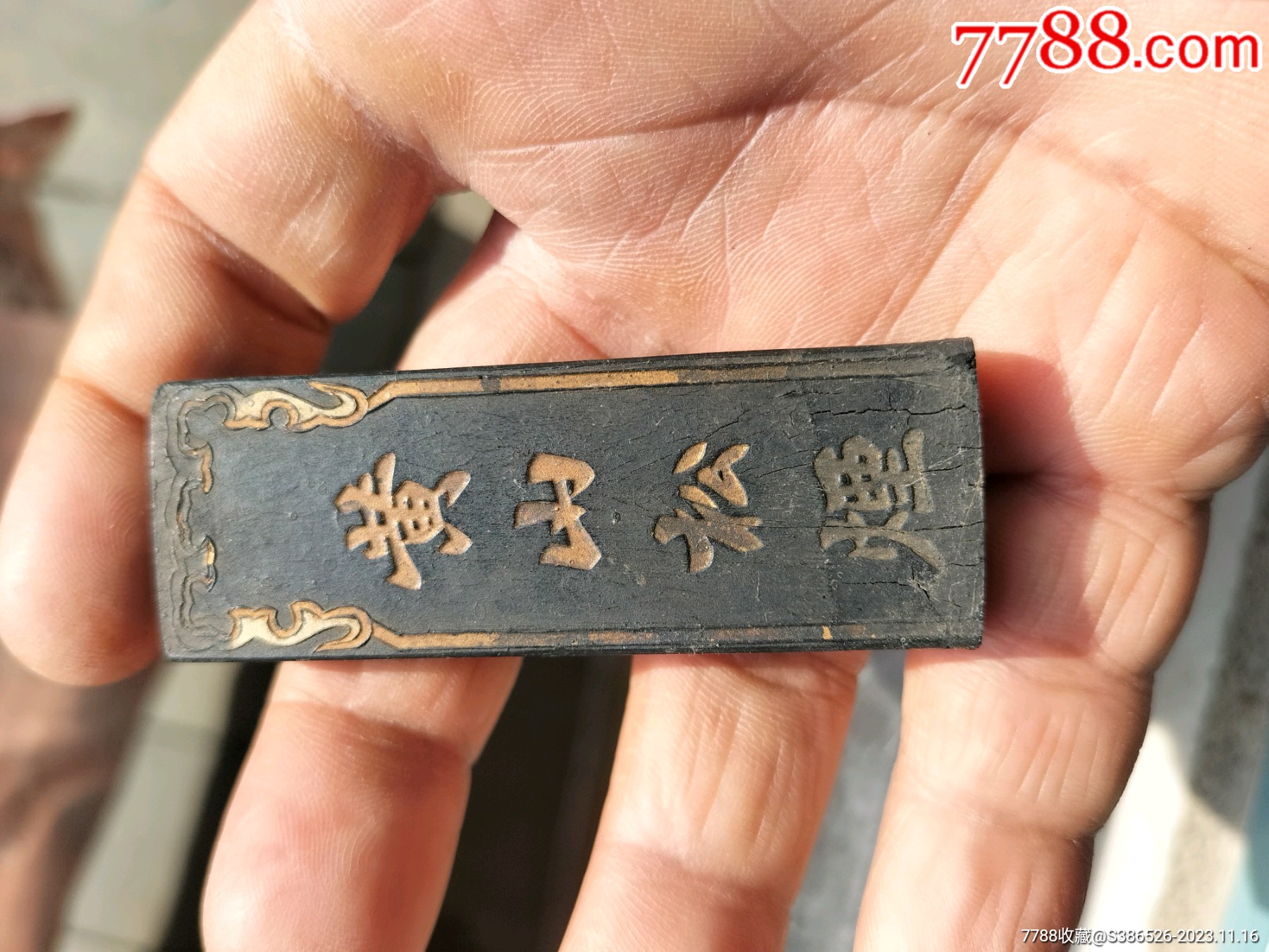 民国晚期上海墨厂出品的，黄山松烟_墨_藏真坊【7788收藏__收藏热线】