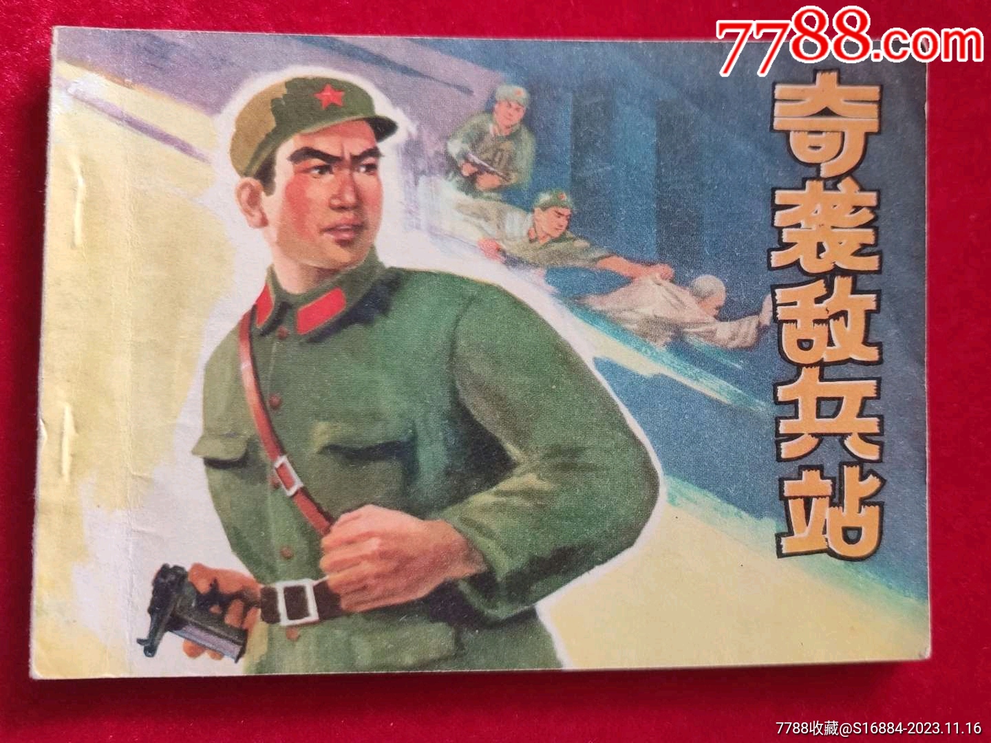 奇袭敌兵站__【7788收藏__收藏热线】
