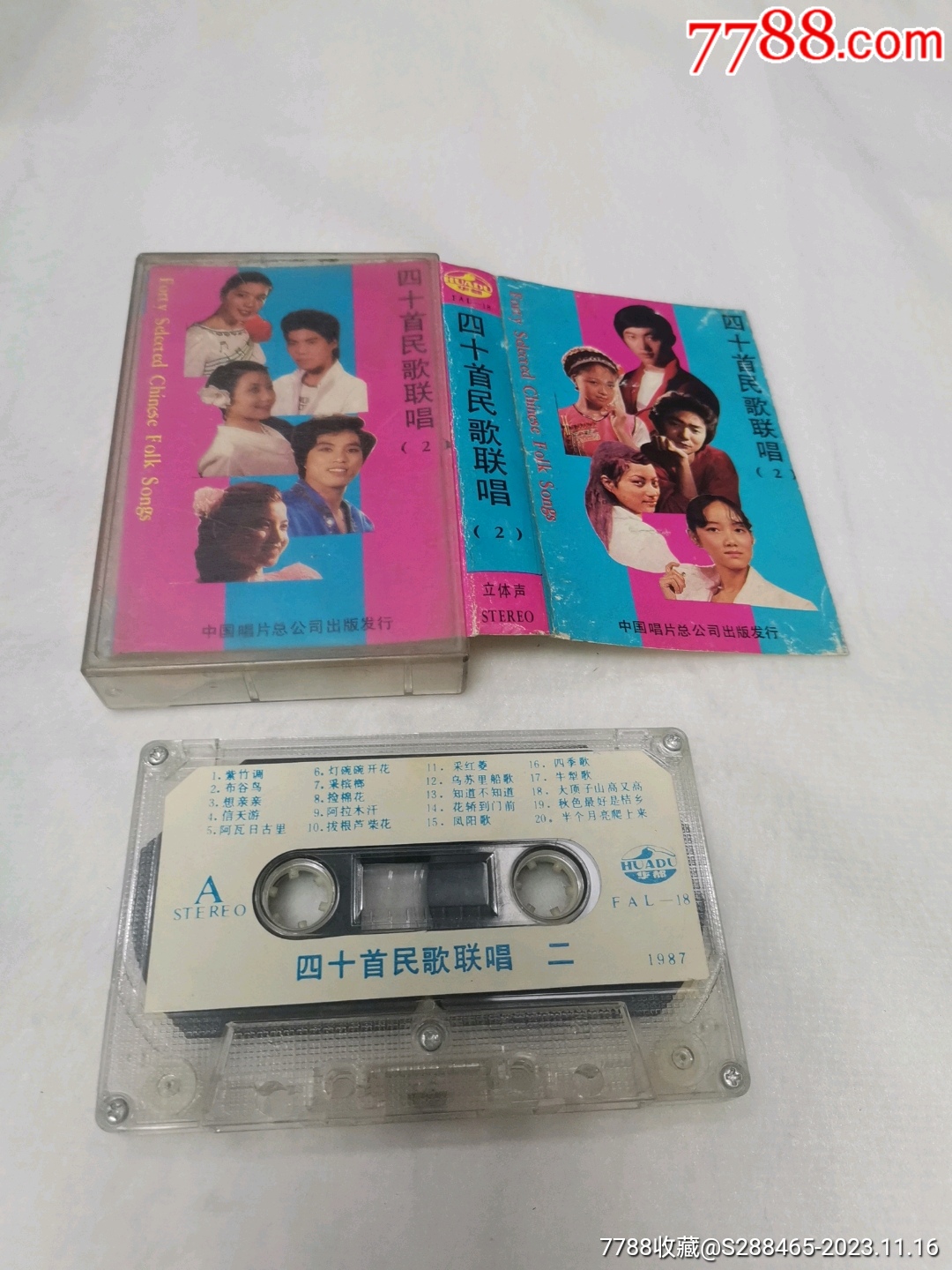 四十首民歌联唱—1987__【7788收藏__收藏热线】