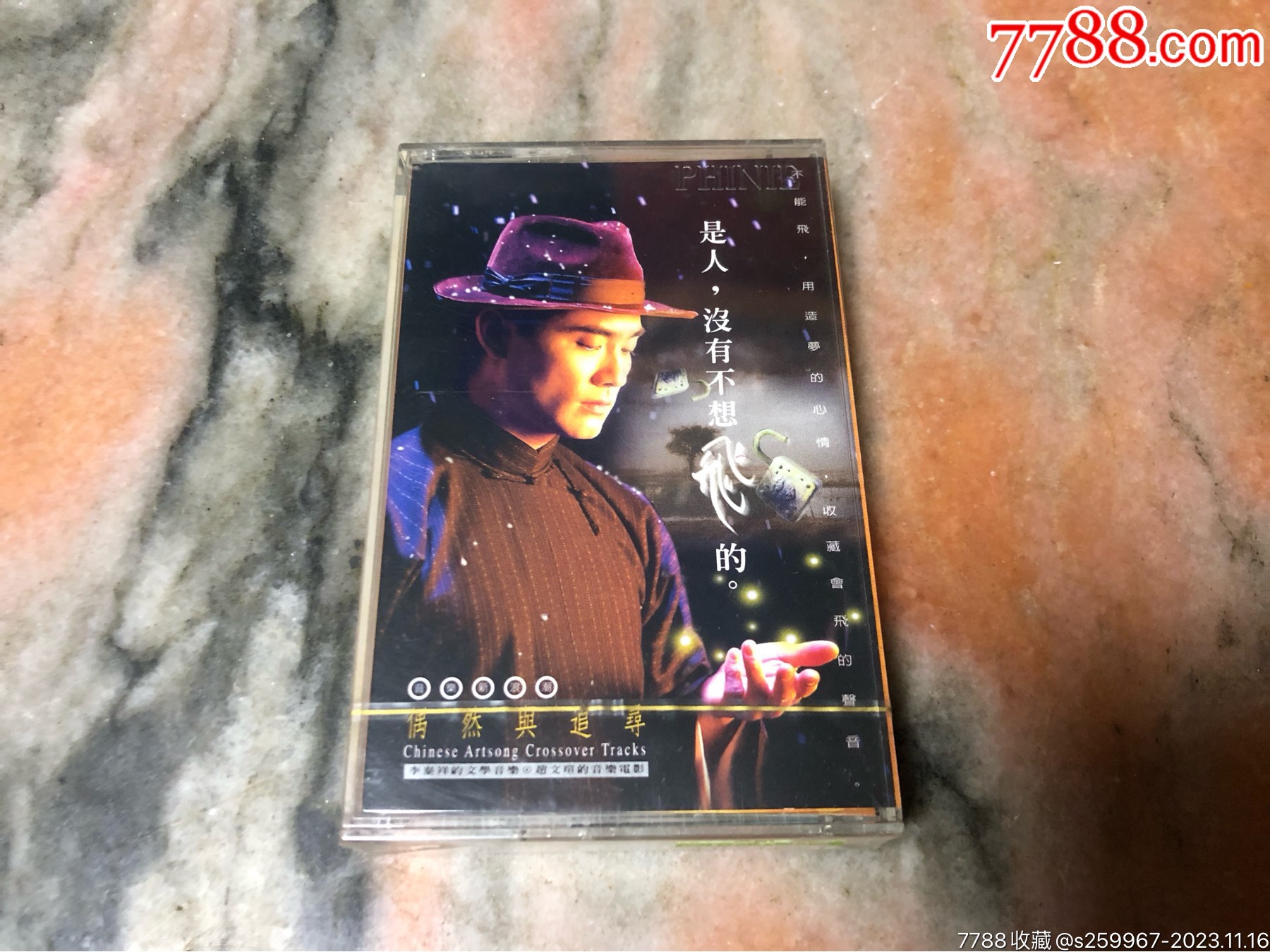 李泰祥，偶然与追寻，全新未拆封__【7788收藏__收藏热线】