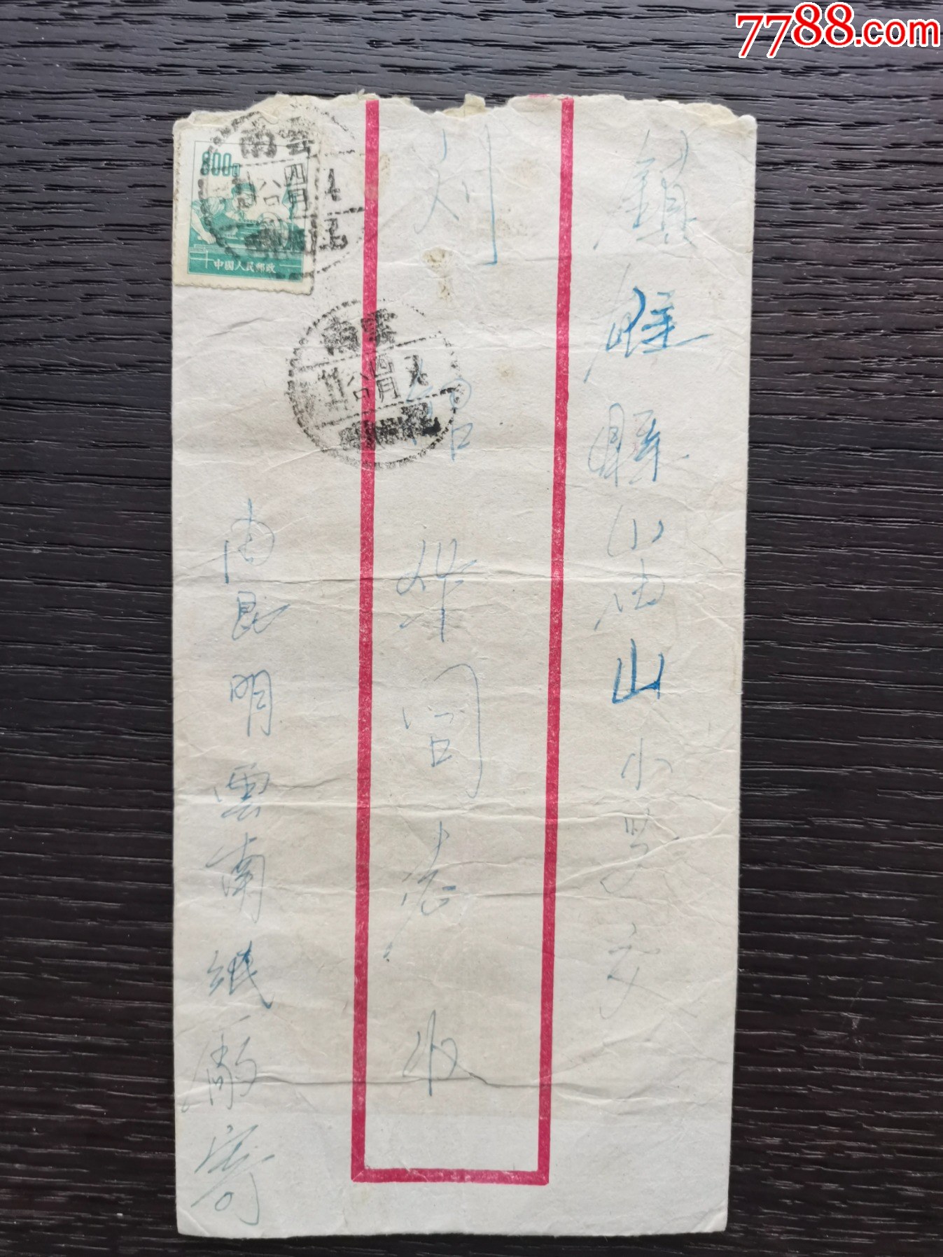 50年代昆明投递戳销票实寄封__【7788收藏__收藏热线】