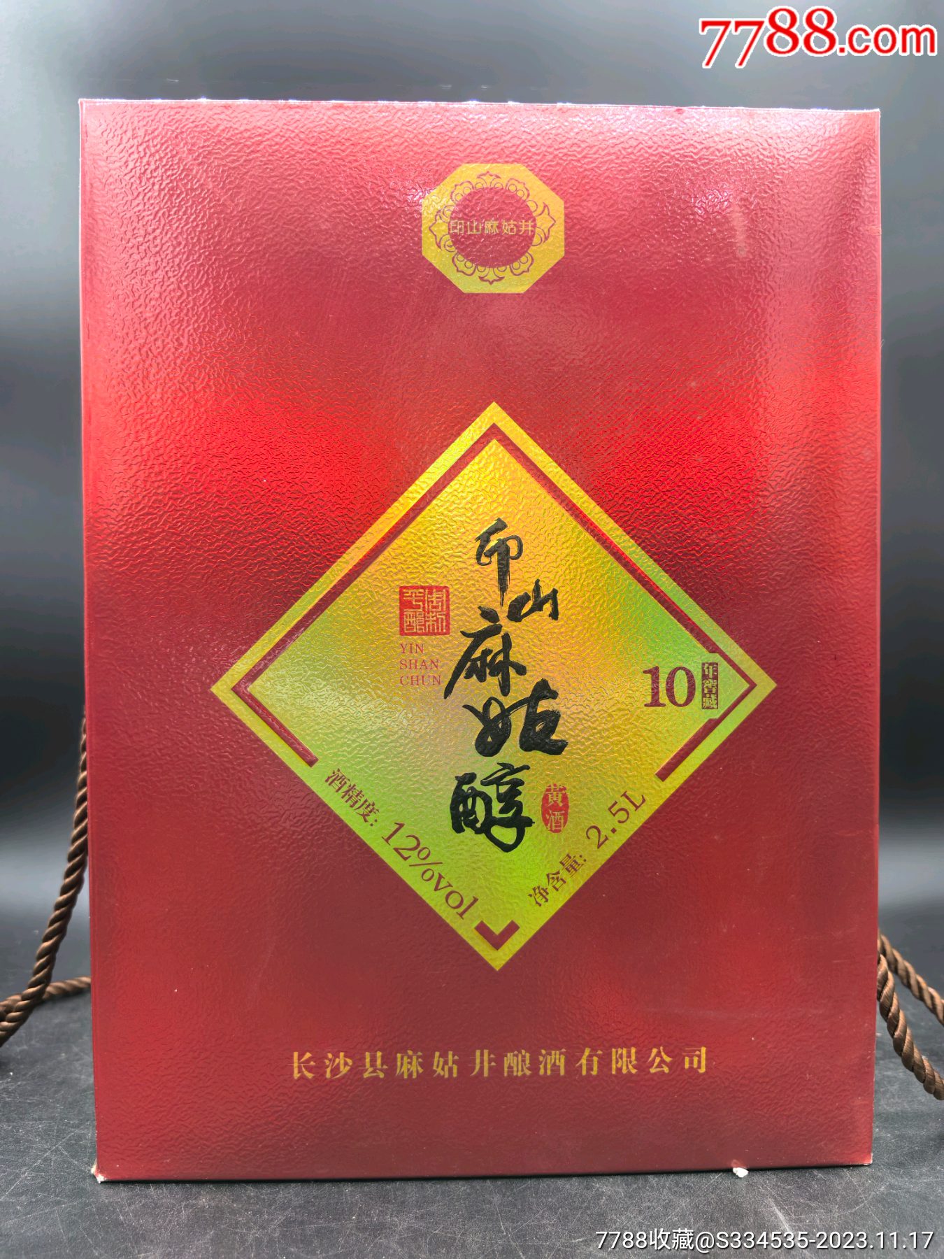 2019年5斤印山麻姑醇10年窖藏黄酒一坛_老酒收藏_湘酒记忆老酒馆【7788收藏__收藏热线】