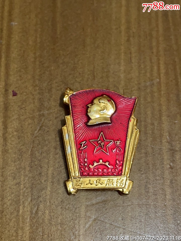 1967年广东汕头工农革命造反兵团成立1周年_像章徽章_博海阁【7788收藏__收藏热线】