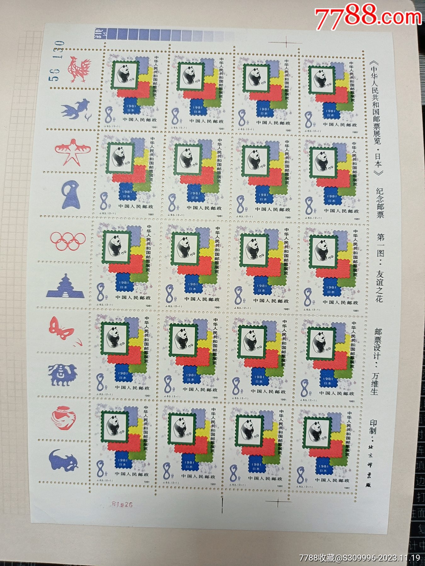 J63单张8分小版__【7788收藏__收藏热线】