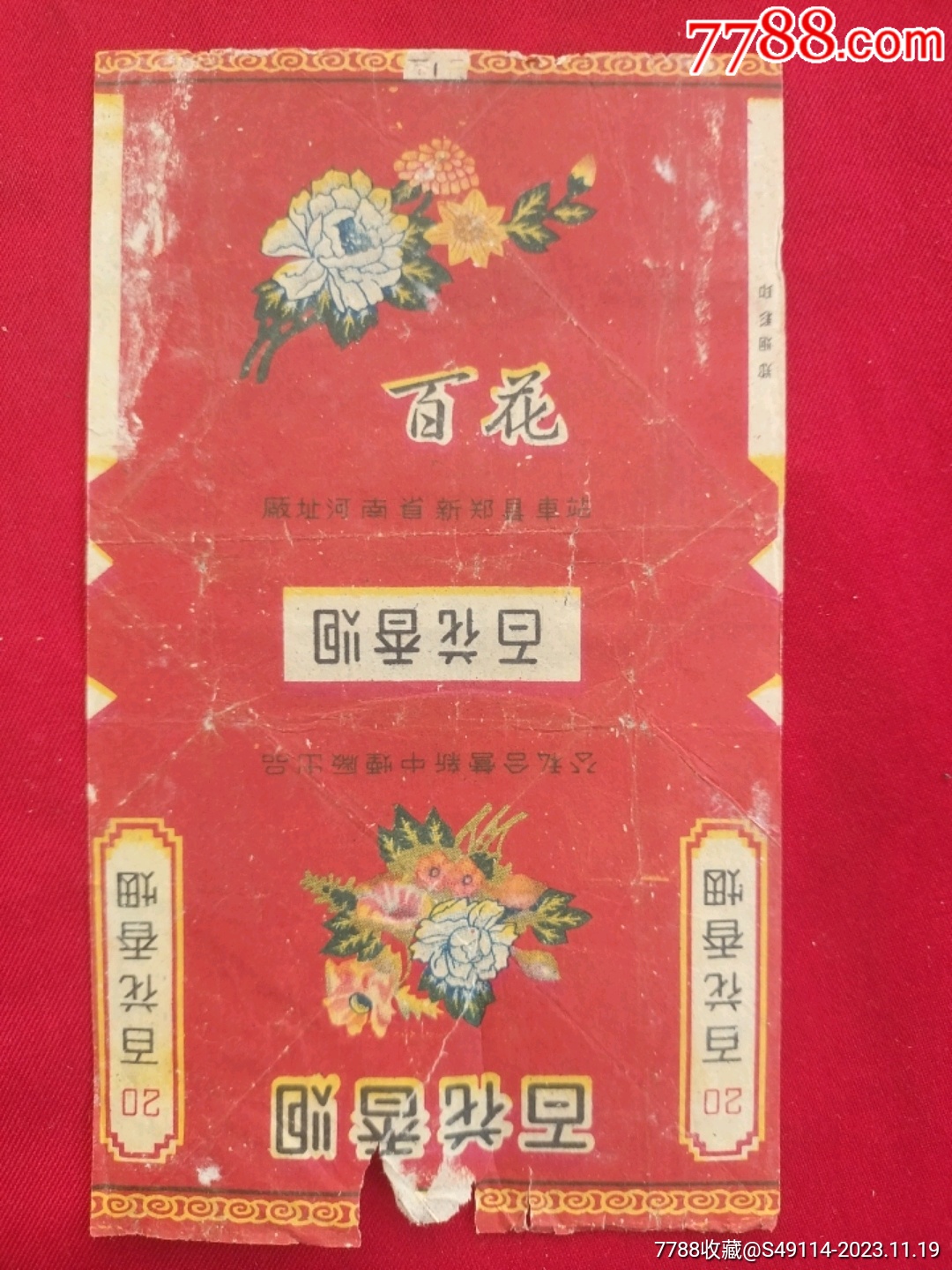 百花_烟标_叙州收藏【7788收藏__收藏热线】