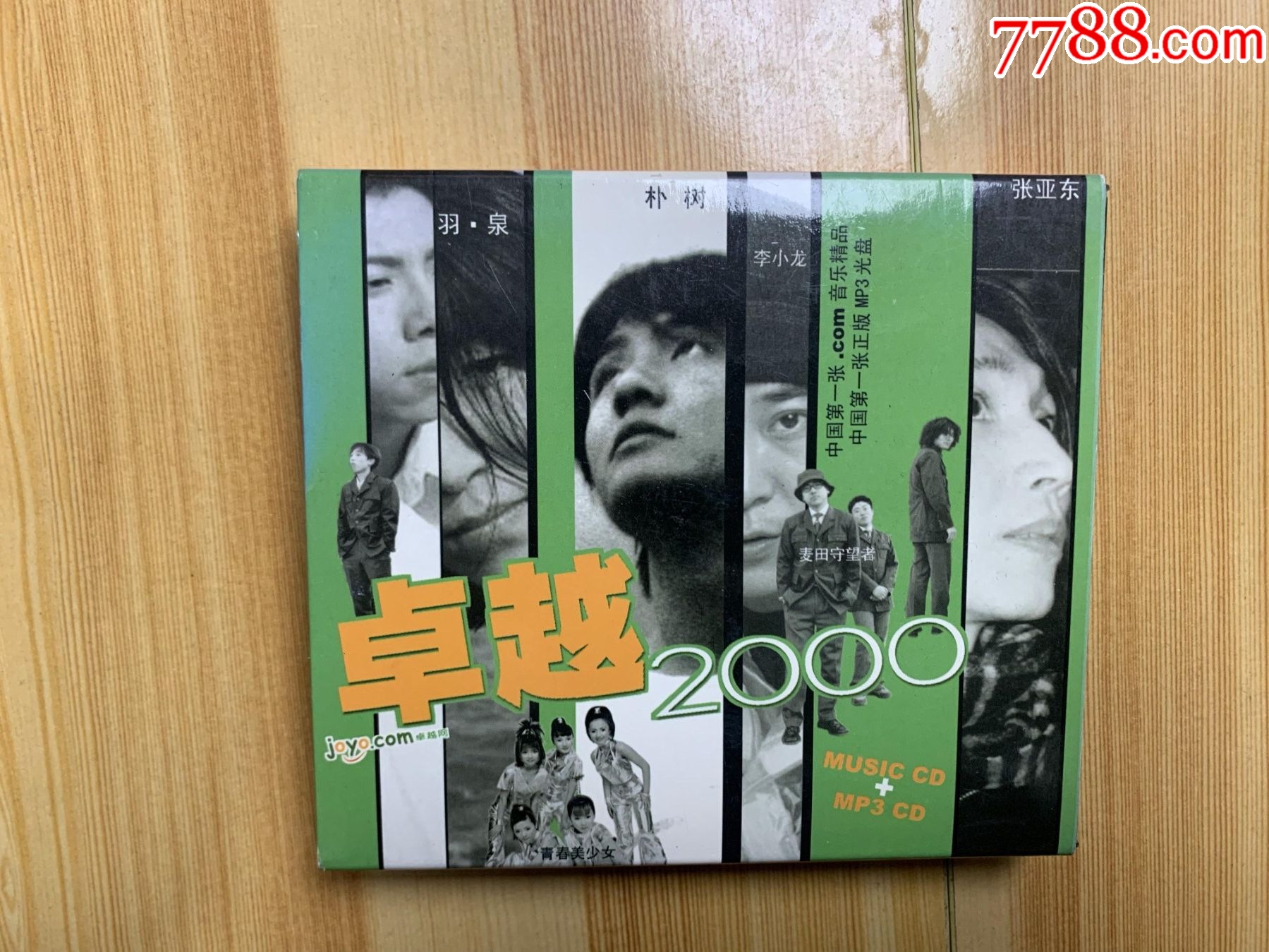 卓越2000__【7788收藏__收藏热线】