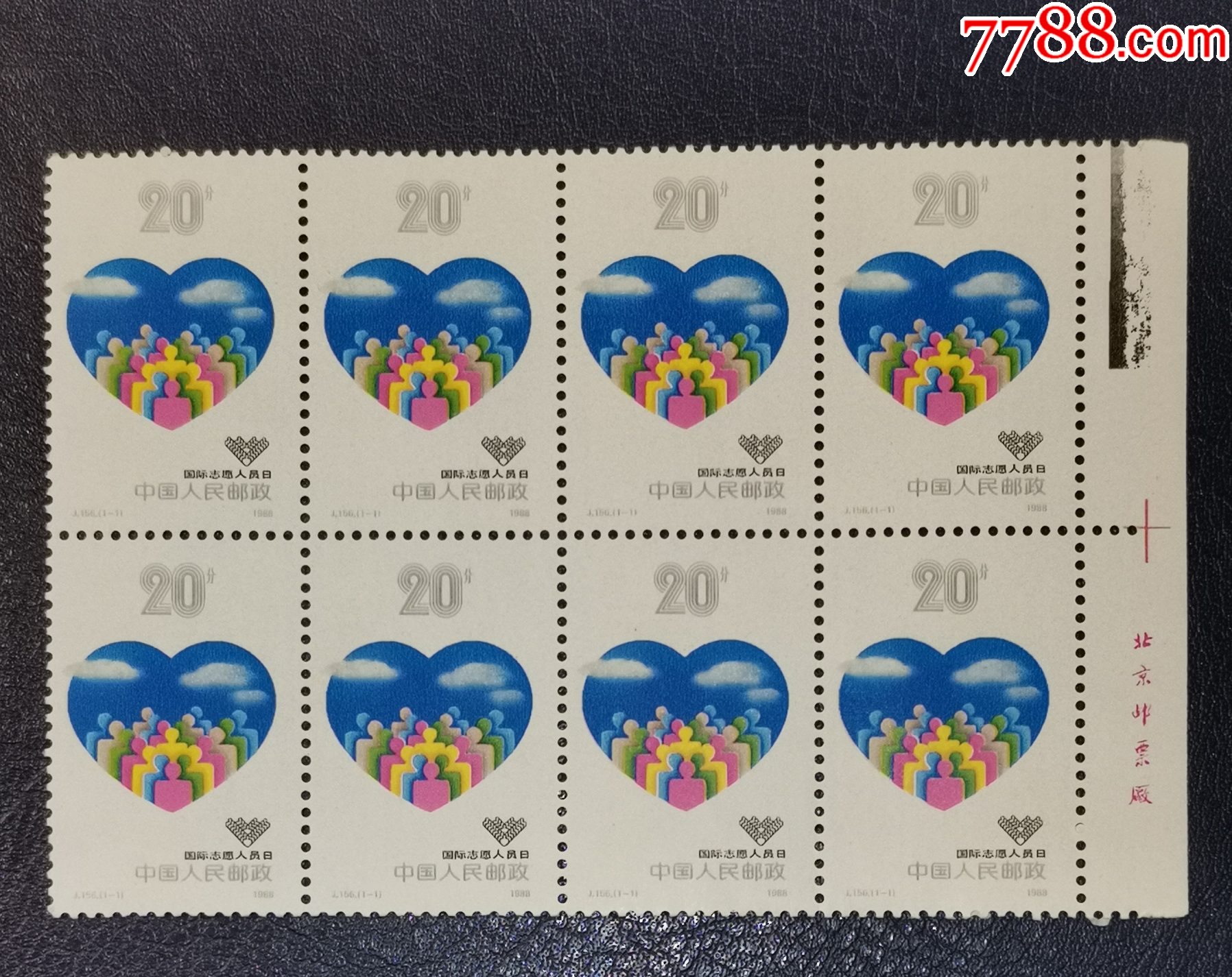 J156志愿日，厂名八连_新中国邮票_龙行天下邮币卡社【7788收藏__收藏热线】