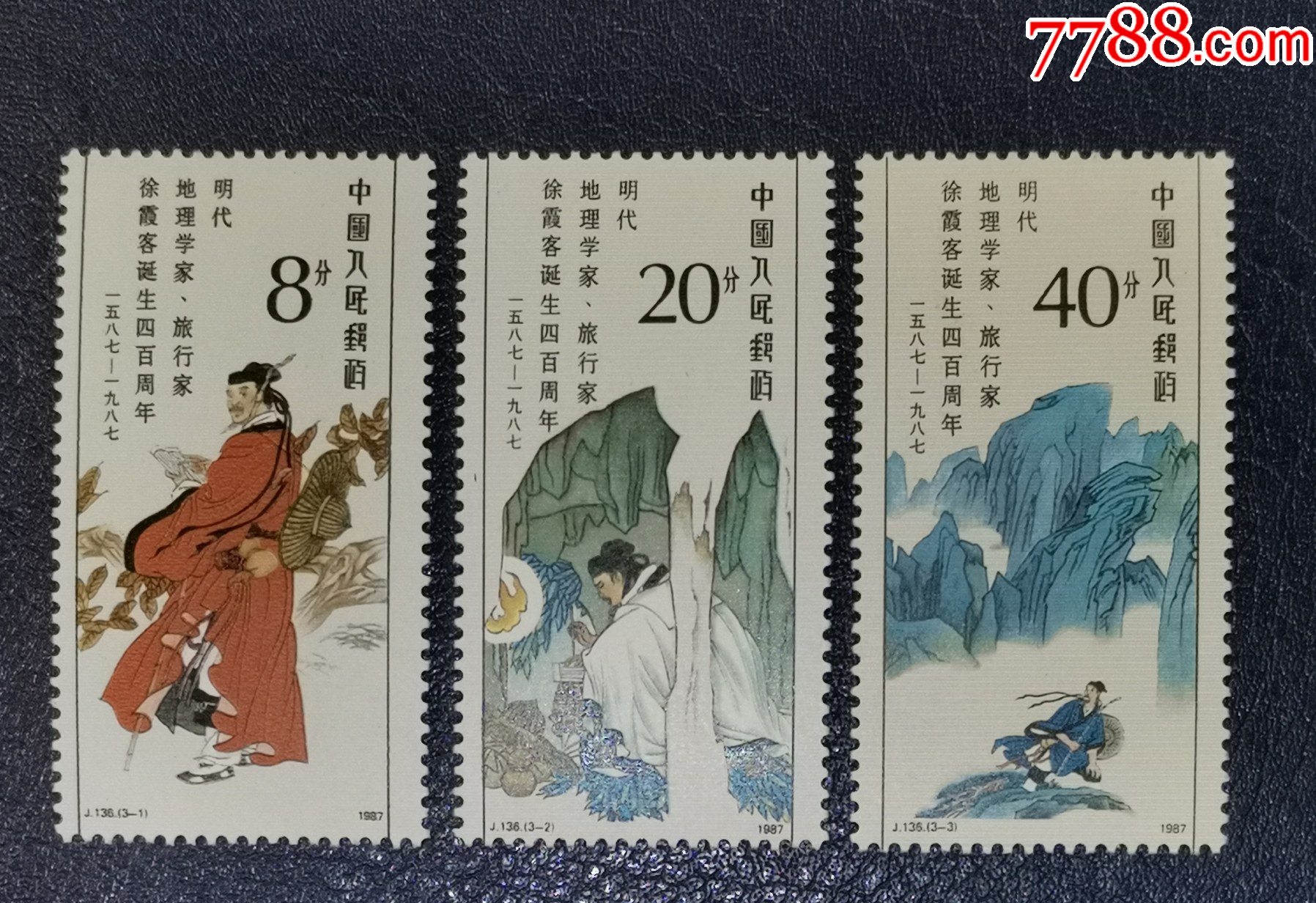 J136徐霞客，3全_新中国邮票_龙行天下邮币卡社【7788收藏__收藏热线】