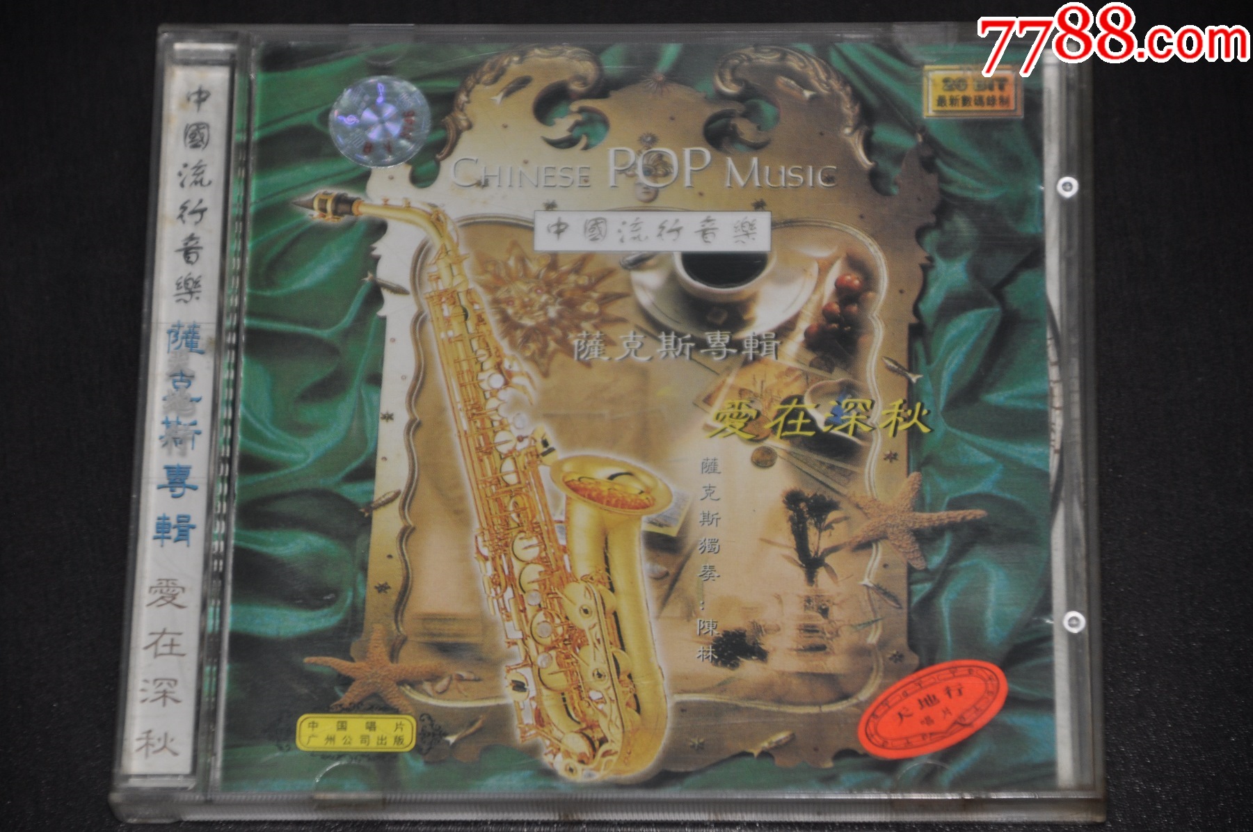 中华流行音乐-萨克斯专辑-爱在深秋---中国唱片广州音像__【7788收藏__收藏热线】