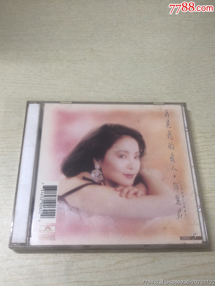 再见我的爱人/邓丽君/2CD__【7788收藏__收藏热线】