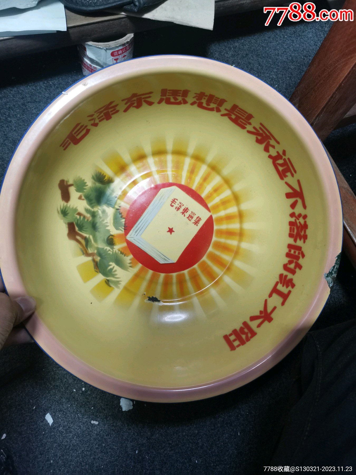 语录毛选大号搪瓷盆一个__【7788收藏__收藏热线】