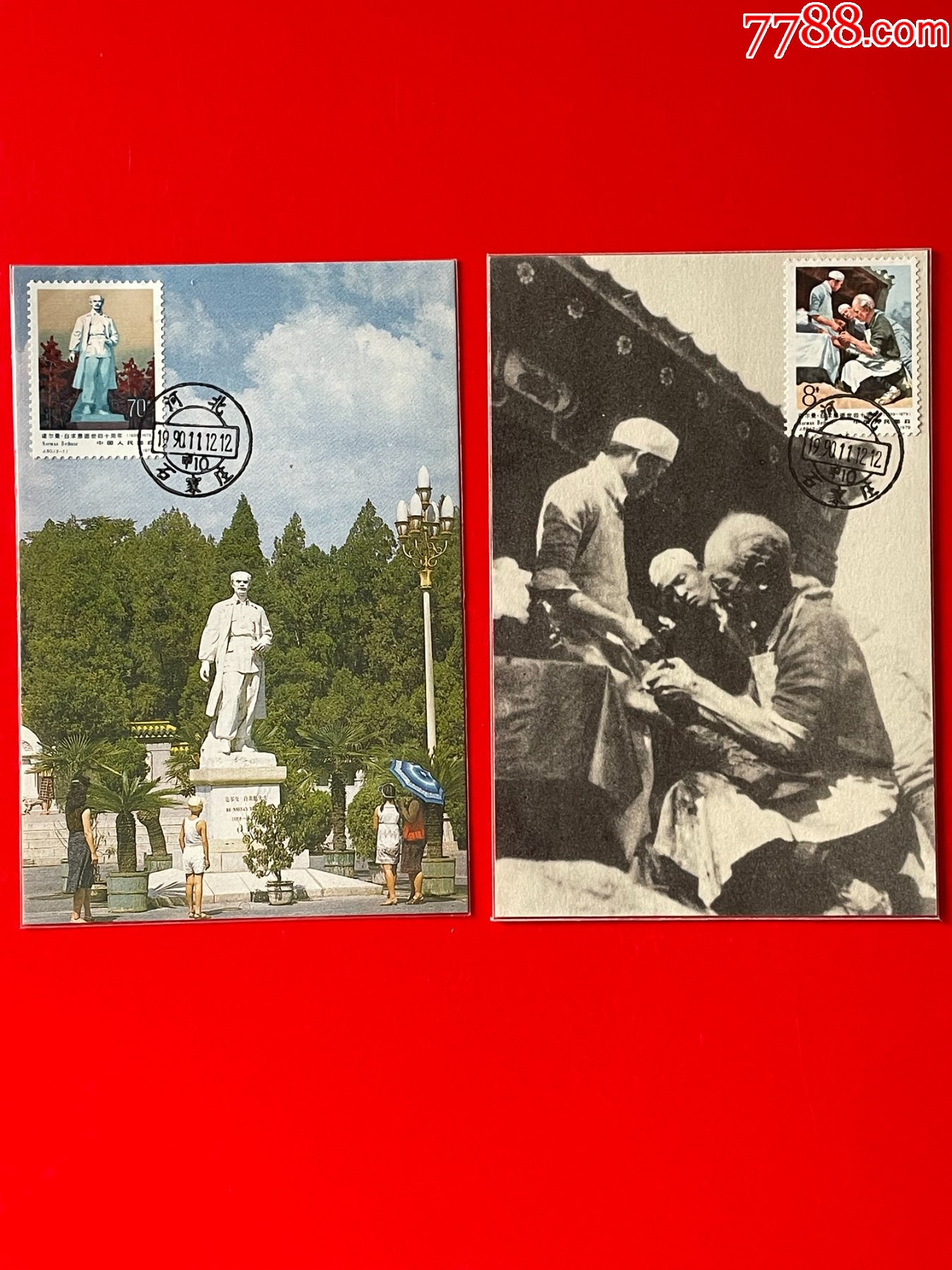 J50-白求恩极限片2全_普通明信片_封片特别全【7788收藏__收藏热线】