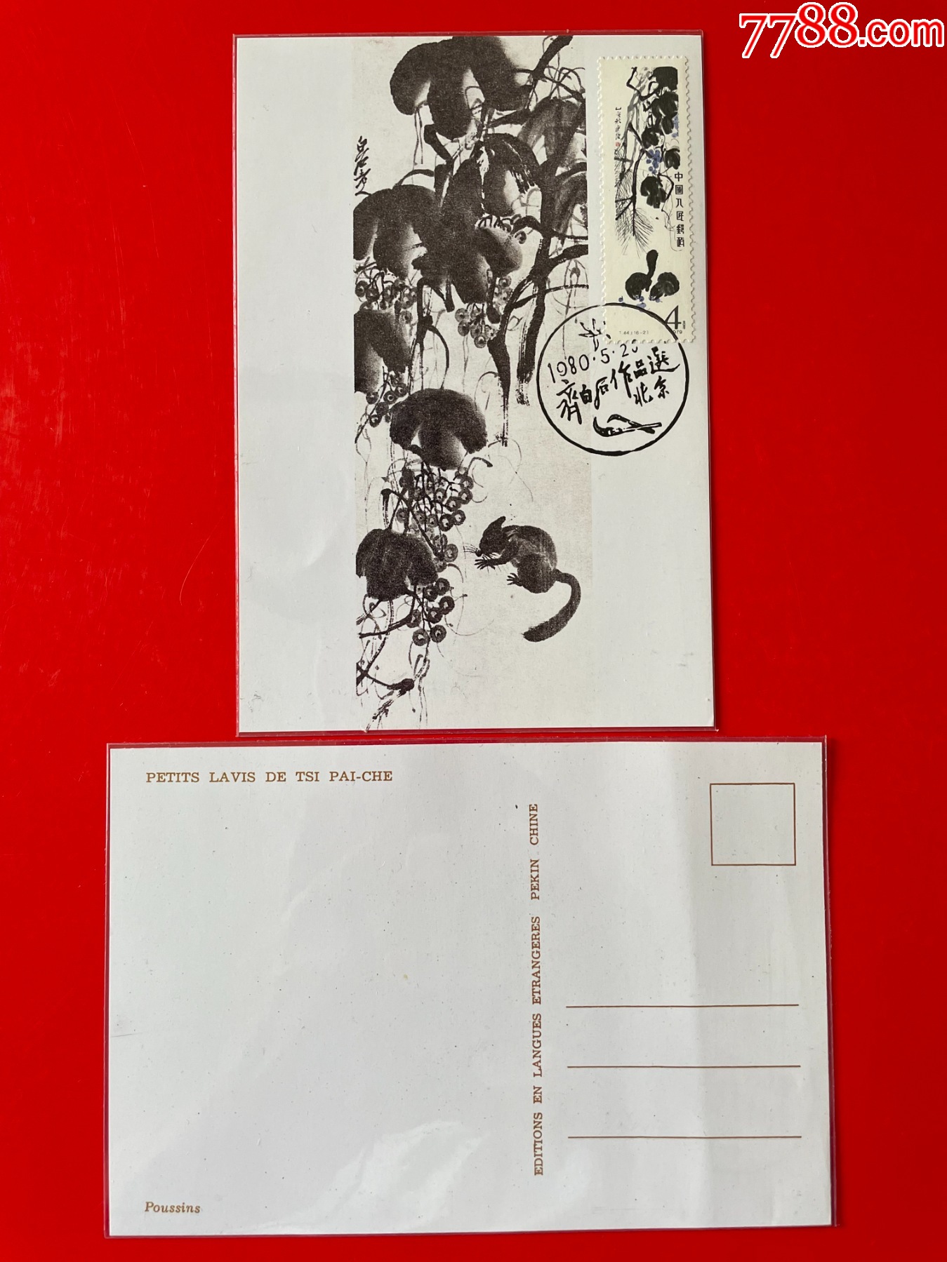 T44-2-齐白石的画极限片_普通明信片_封片特别全【7788收藏__收藏热线】