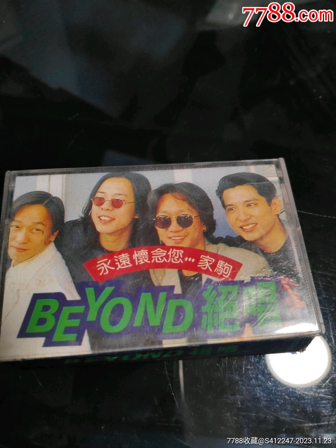 永远怀念你，家驹。_磁带/卡带_湘秀馆【7788收藏__收藏热线】