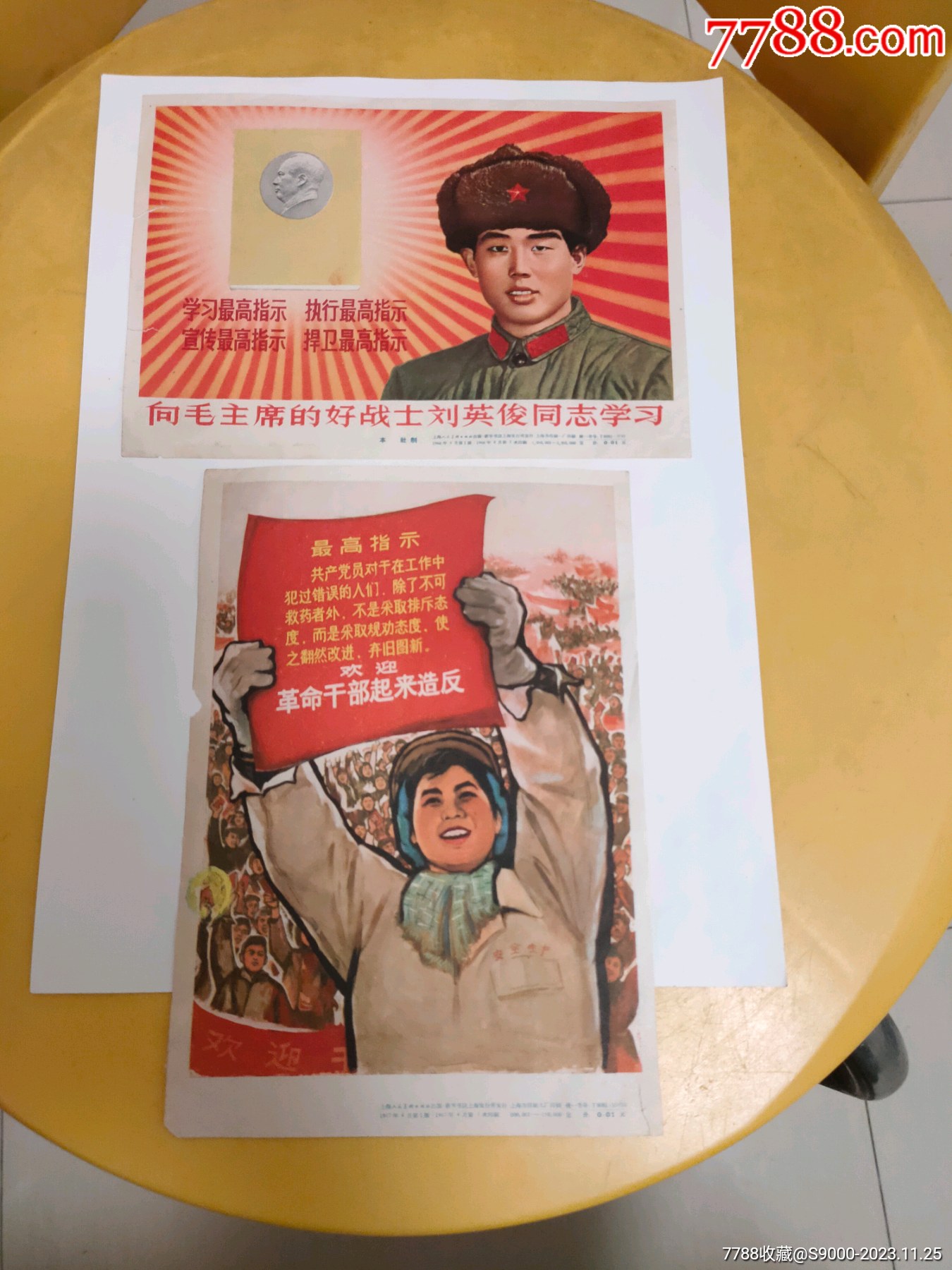 32开《宣传画》两张_宣传画_林煖轩【7788商城】