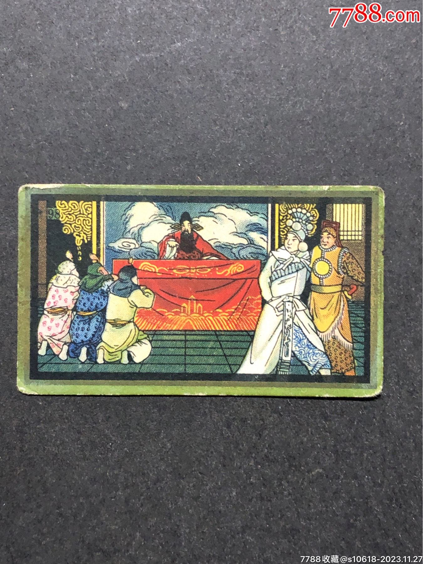 民国烟标：薛仁贵传.第98图_烟标_文荟堂【7788收藏__收藏热线】