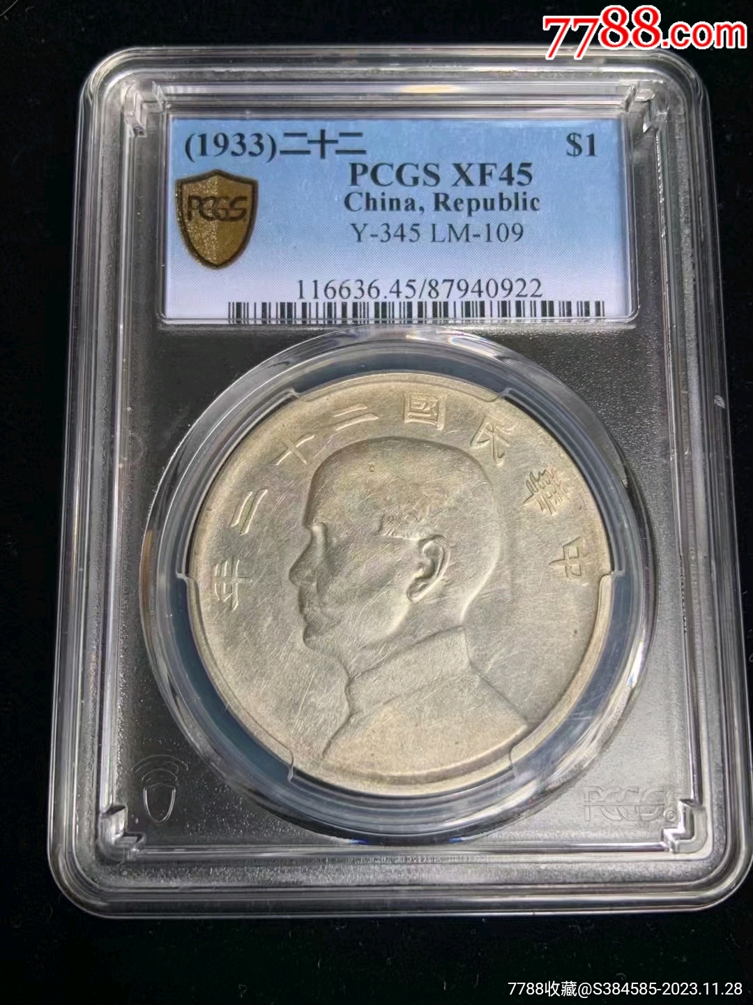 p盒xf45分船洋二十二年！稀少品_银元/机制银币_银元平价超市【7788收藏__收藏热线】