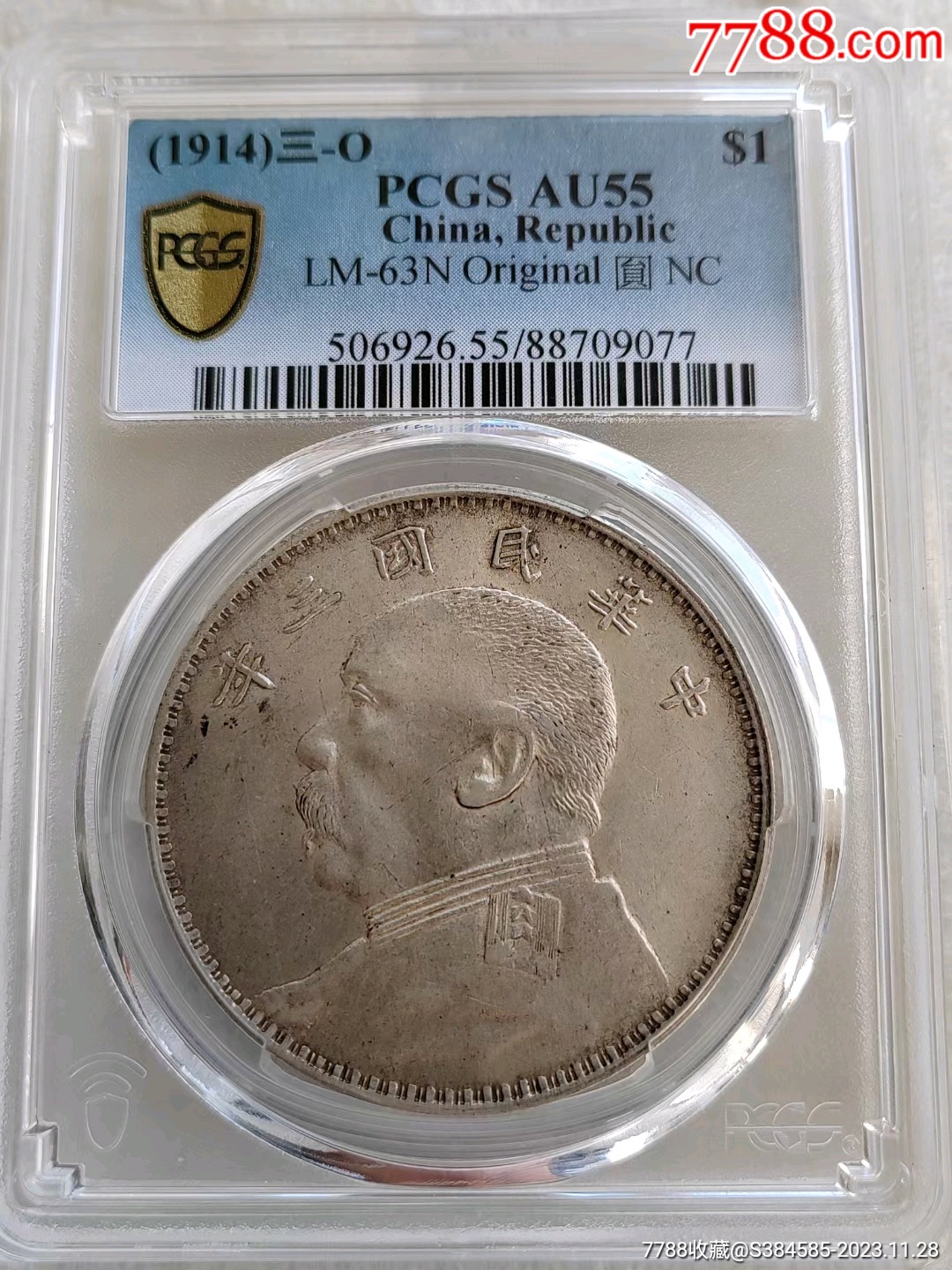 p盒au55分大头三年o版！超美品_银元/机制银币_银元平价超市【7788收藏__收藏热线】