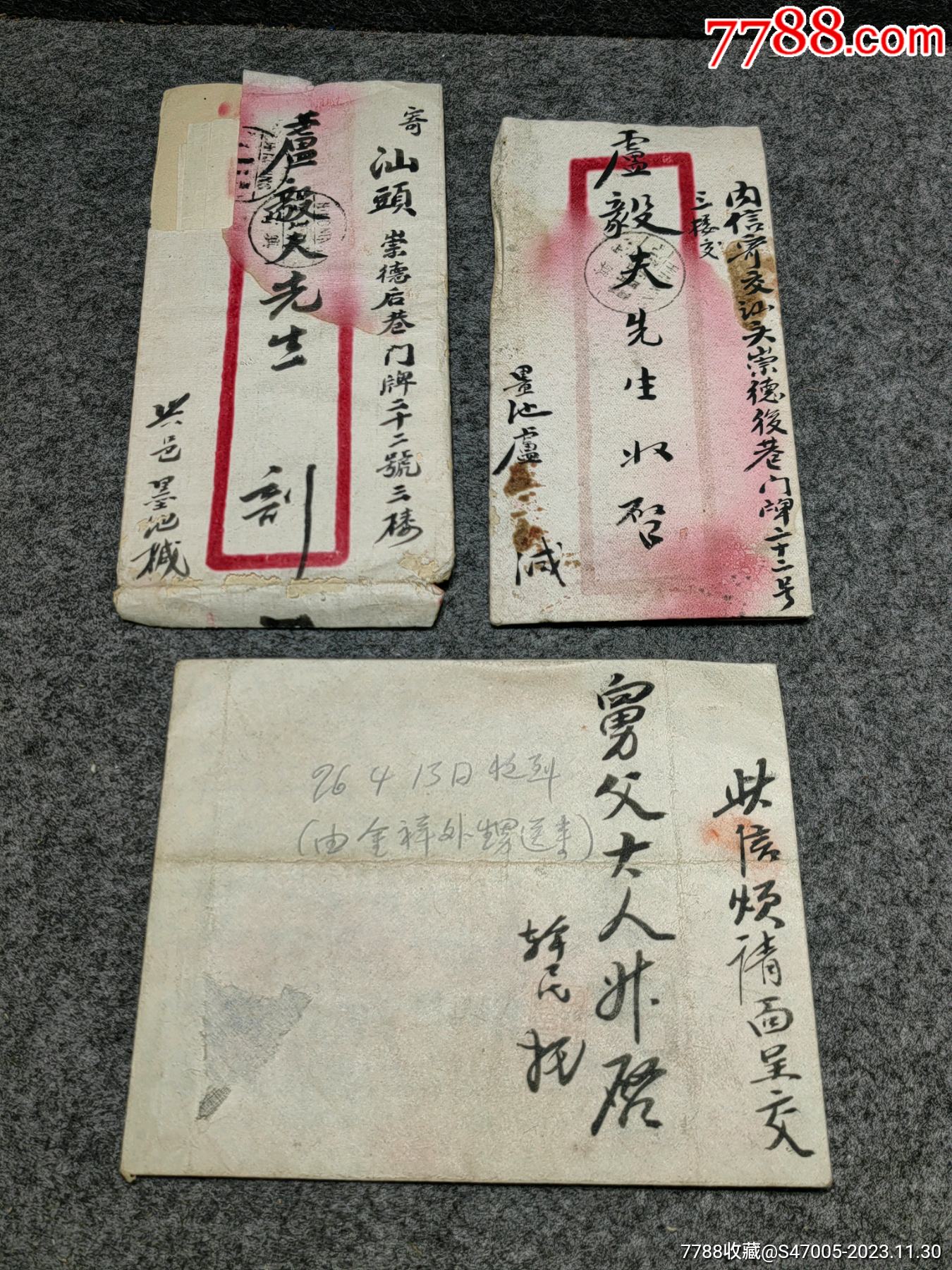 民国寄汕头家书三套带函__【7788收藏__收藏热线】