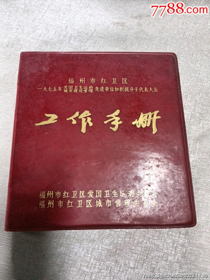 工作手册__【7788收藏__收藏热线】