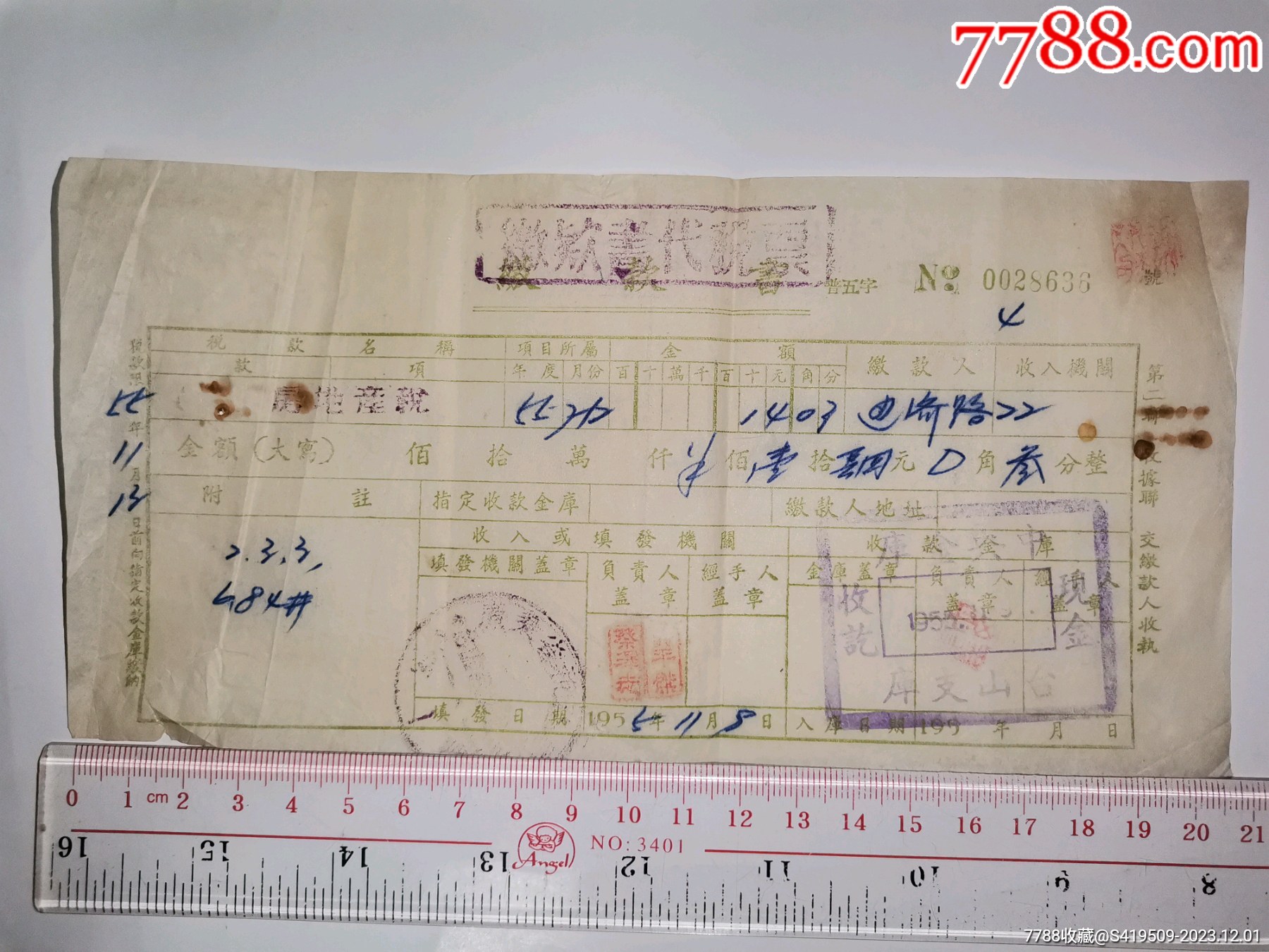 广东台山县税务局缴款书代税票（房地产税）-价格:10元-au36136920-税单/完税证 -加价-7788收藏__收藏热线