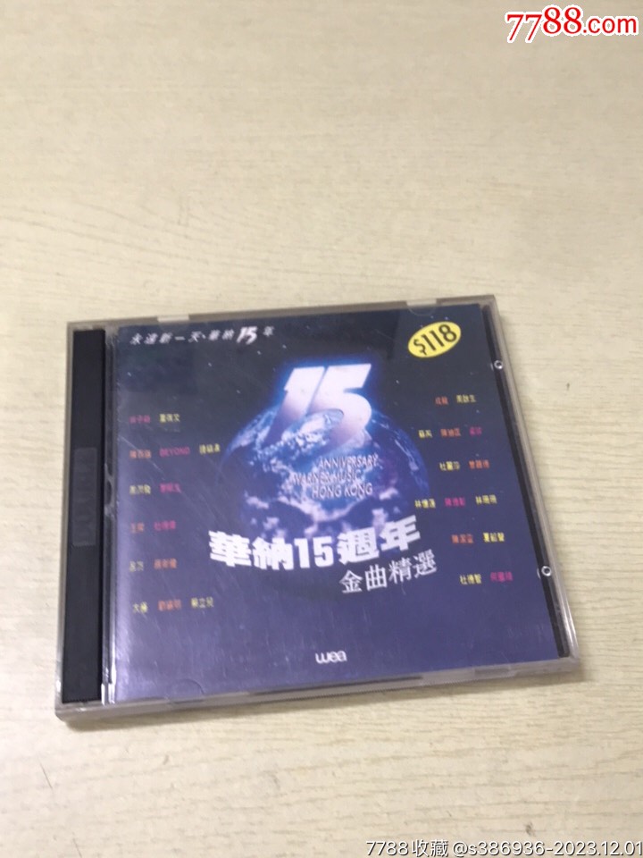 华纳15週年/金曲精选/2CD__【7788收藏__收藏热线】