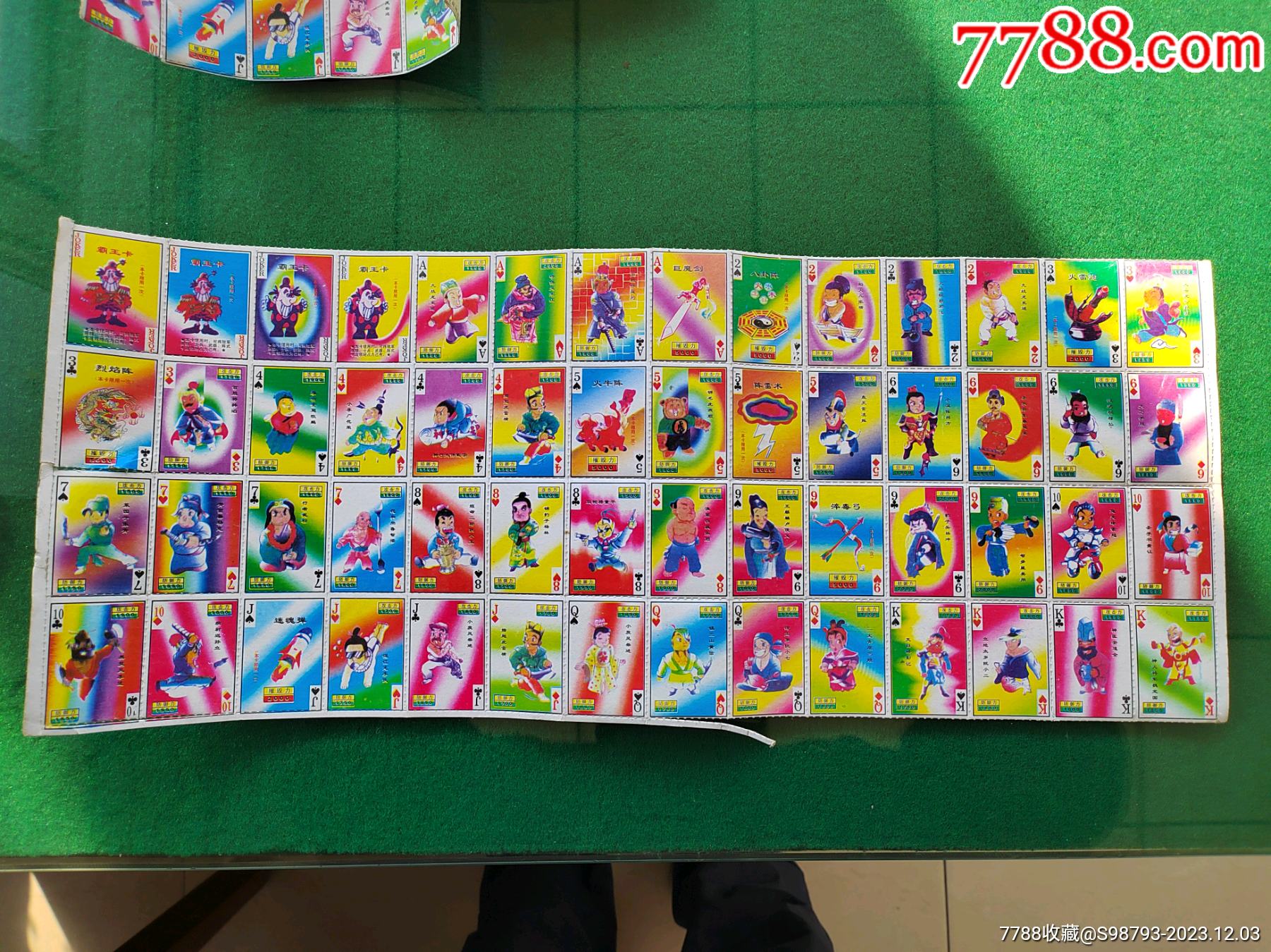 霸王卡-价格:5元-au36159630-小画片 -加价-7788收藏__收藏热线