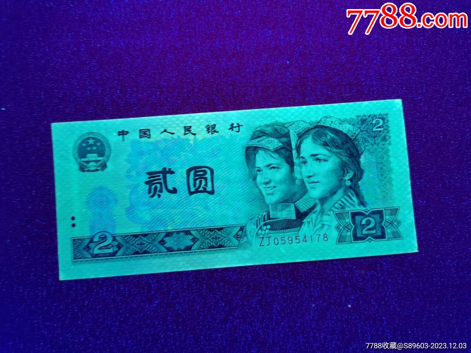 四版902绿幽灵ZJ补号_货币人民币_钱王祠【7788收藏__收藏热线】