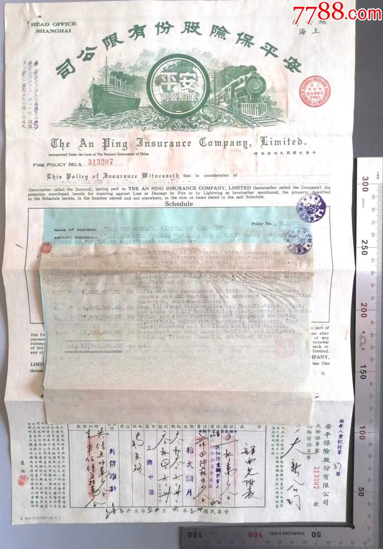 保险单版块：一套民国33年《安平保险公司》为大新公司（今上海第一百货）保险的火险__【7788收藏__收藏热线】