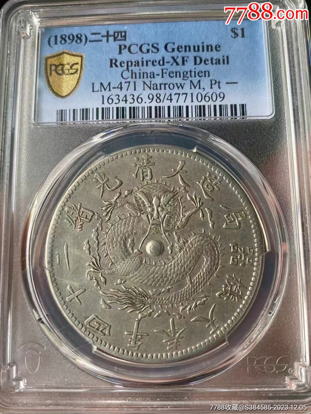 p盒xf98绝美奉天机器局壹圆_银元/机制银币_银元平价超市【7788收藏__收藏热线】