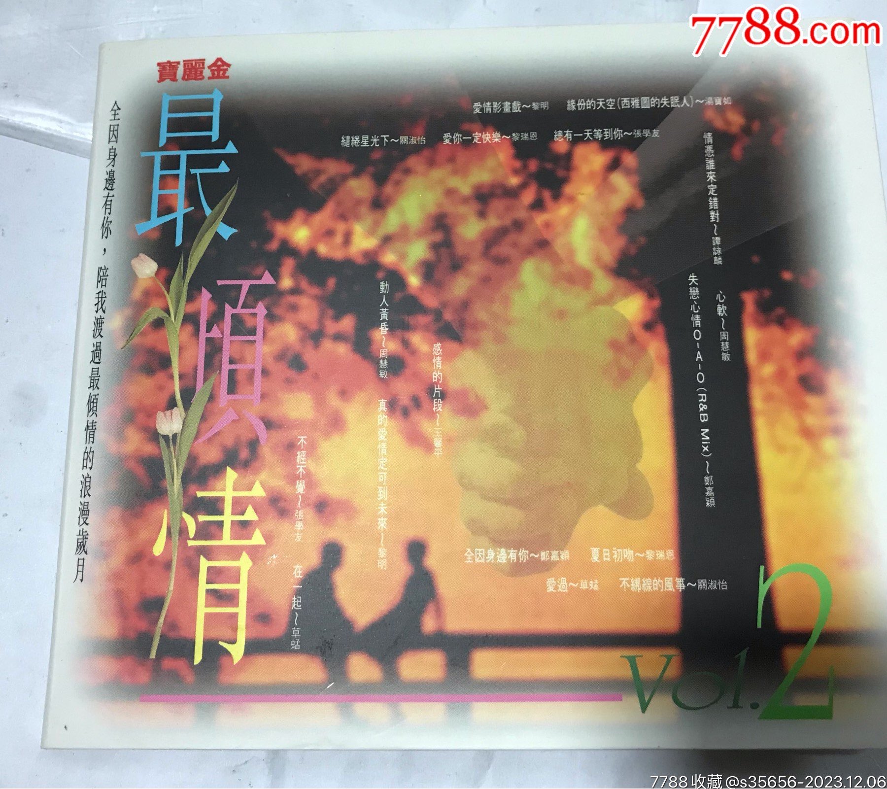宝丽金最倾情（vol.2)关淑怡草蜢张学友（宝丽金94年CD）__【7788收藏__收藏热线】