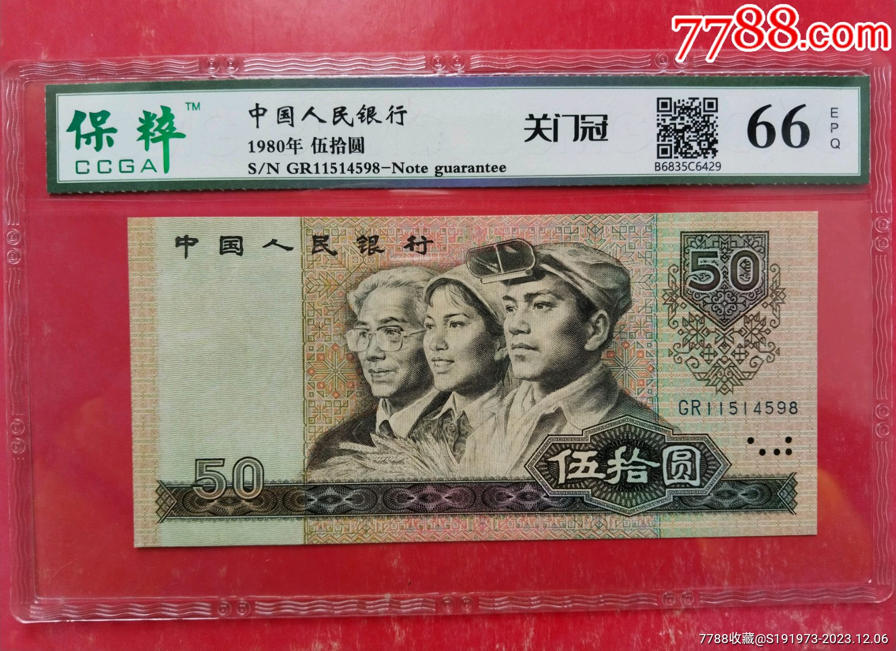 关门冠GR8050币王全程无7靓号品相如图保粹评级66EPQ__【7788收藏__收藏热线】