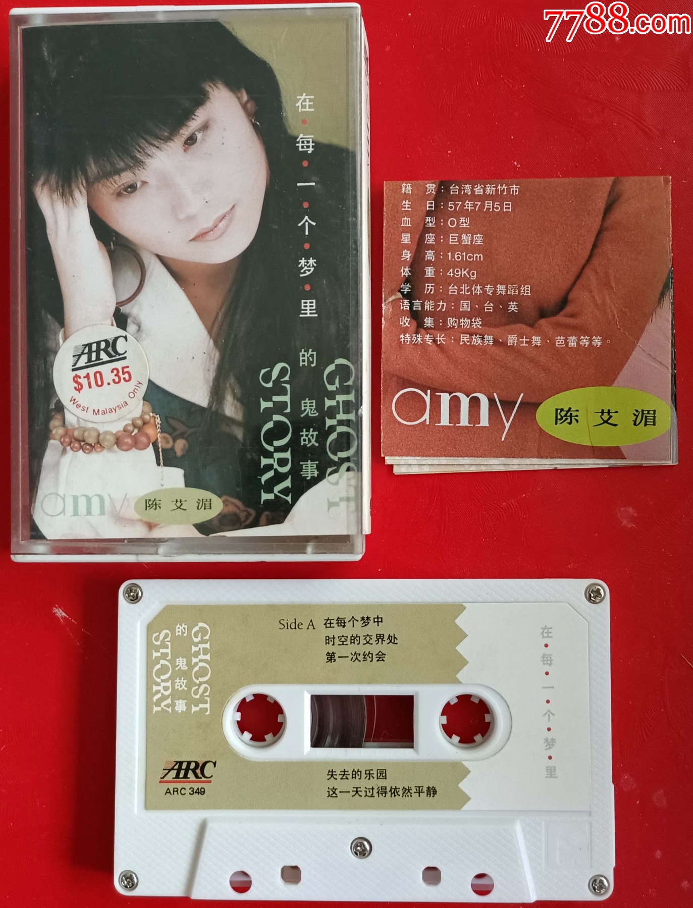 陈艾湄-0319-1L_磁带/卡带_雕琢回忆【7788收藏__收藏热线】