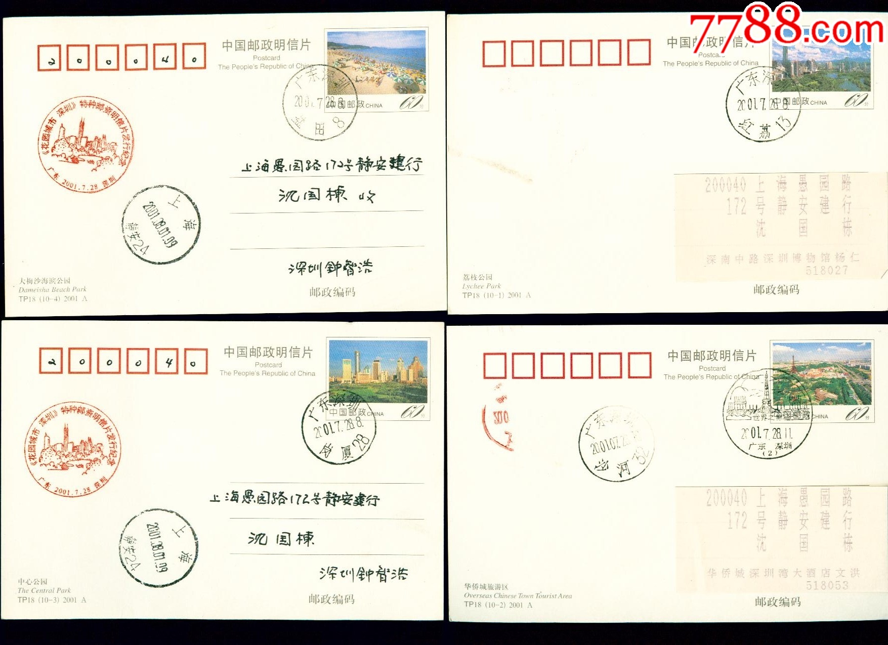 TP18深圳，10全，原地首日实寄片__【7788收藏__收藏热线】