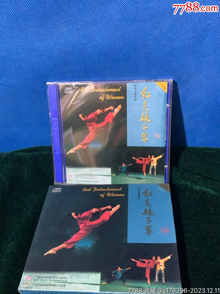 红色娘子军（两碟装）VCD__【7788商城】