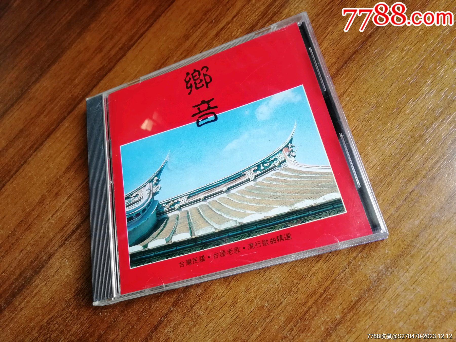 乡音，美国版，无ifpi__【7788收藏__收藏热线】