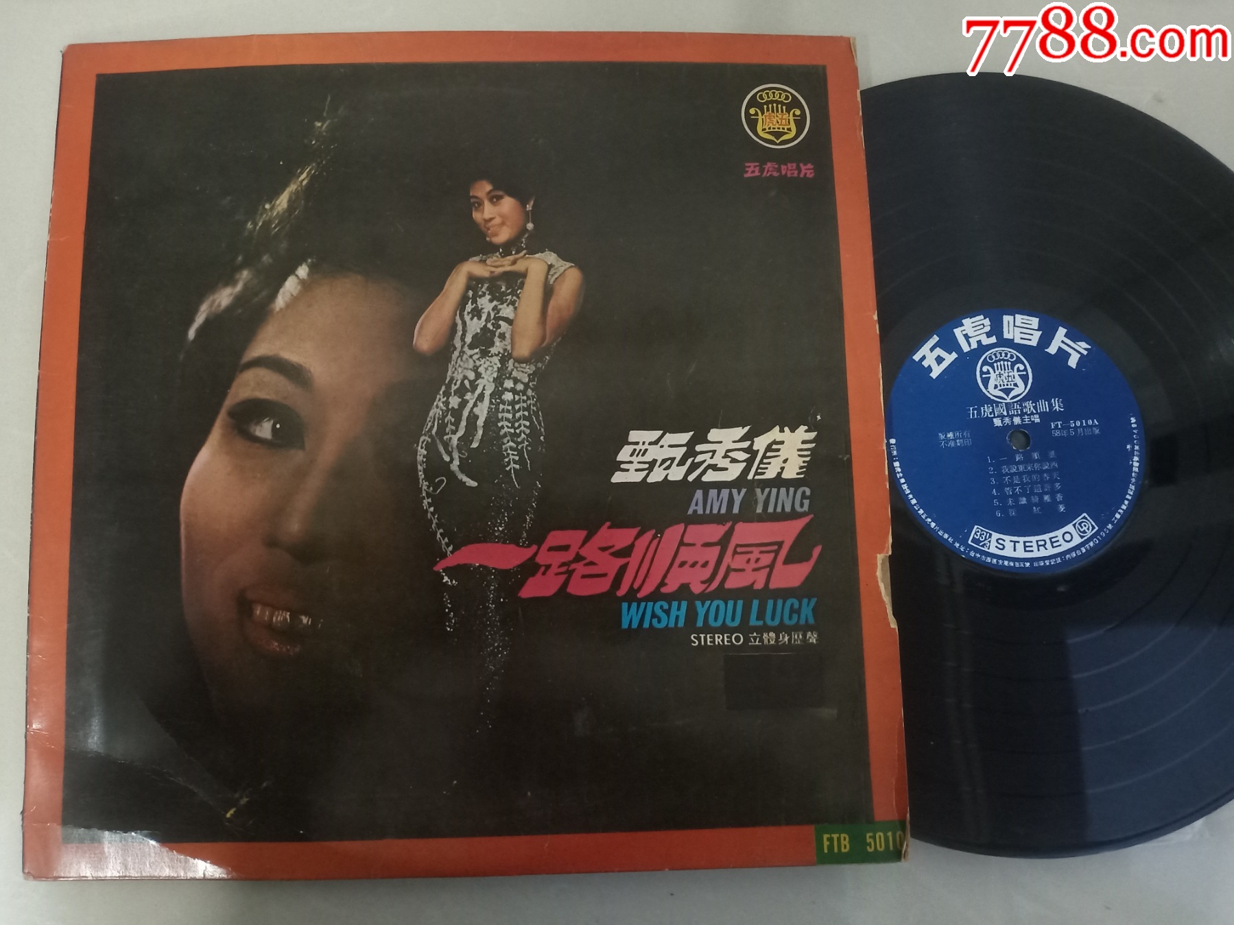 甄秀儀一路顺风黑胶唱片LP__【7788收藏__收藏热线】