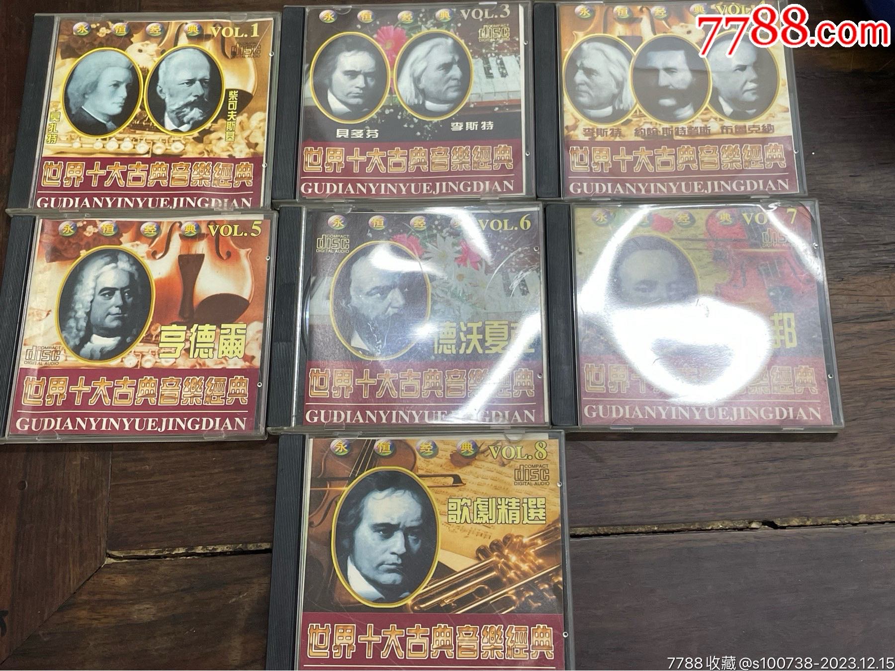 古典音乐经典_音乐CD_富贵小屋【7788收藏__收藏热线】